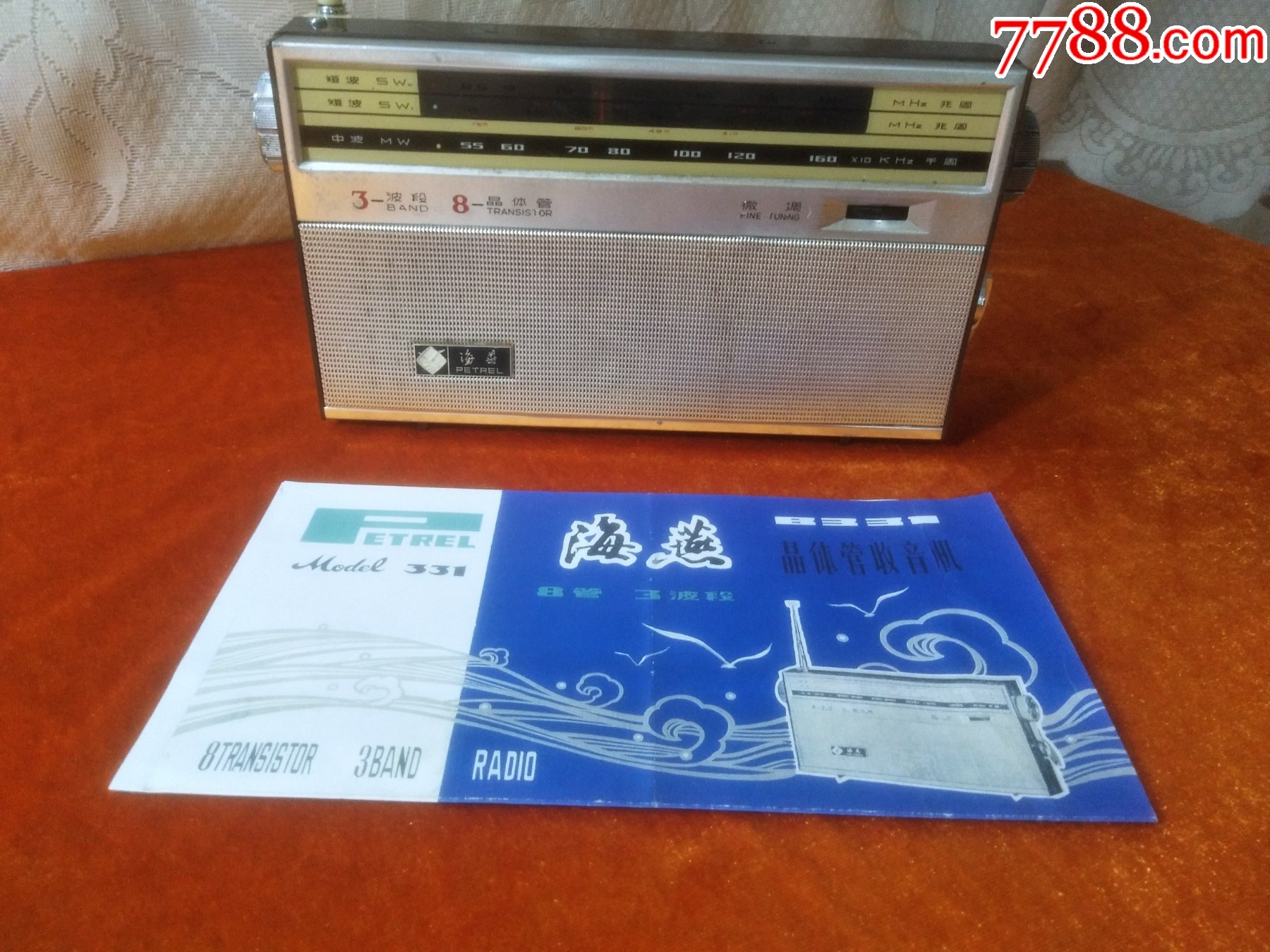 【收音正常】上海—海燕B331型8管三波段晶体管收音机（经典机型，值得收藏）__【7788收藏__收藏热线】