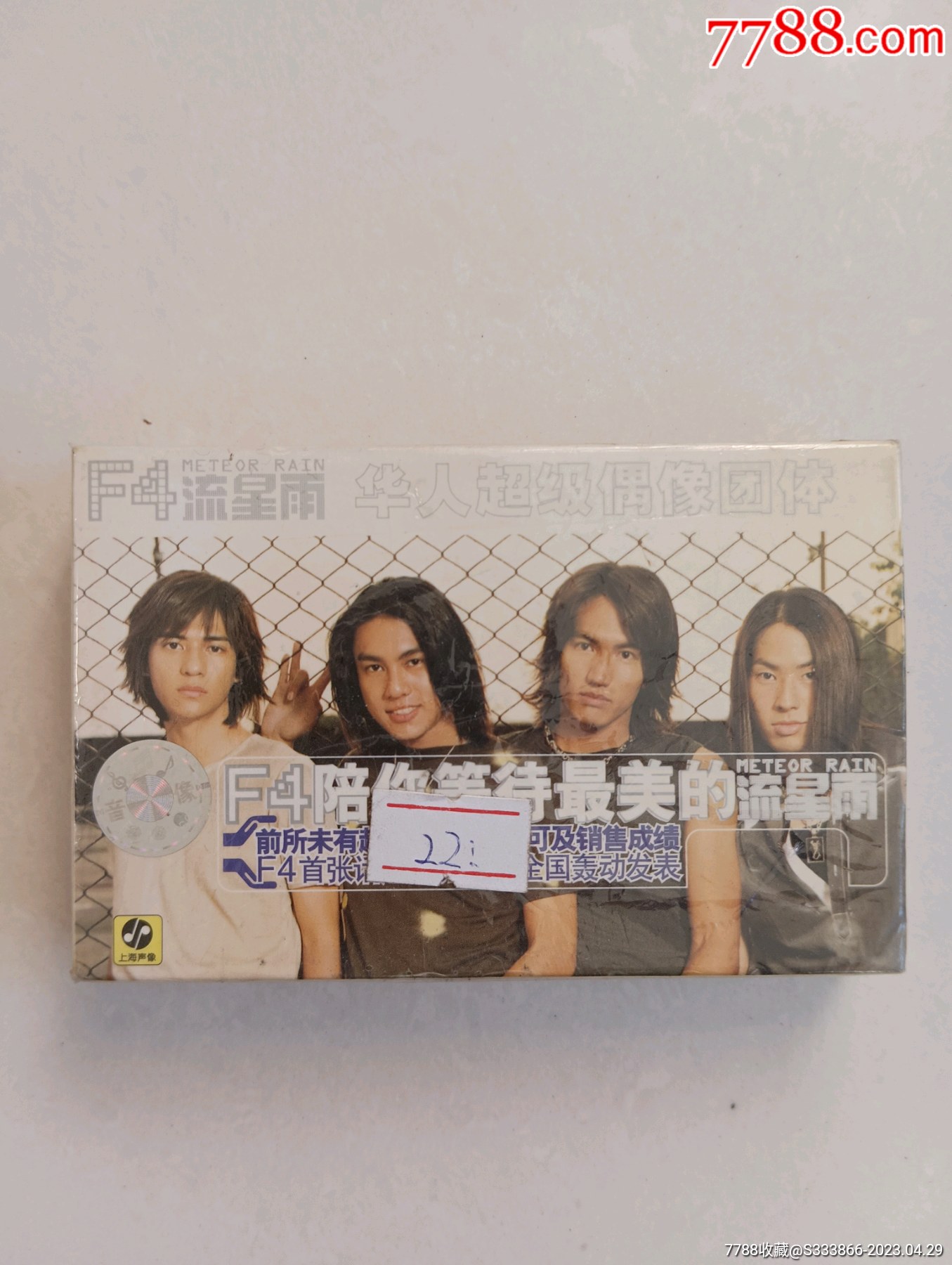 F4陪你等待最美的流星雨（未开封，原包装）__【7788收藏__收藏热线】
