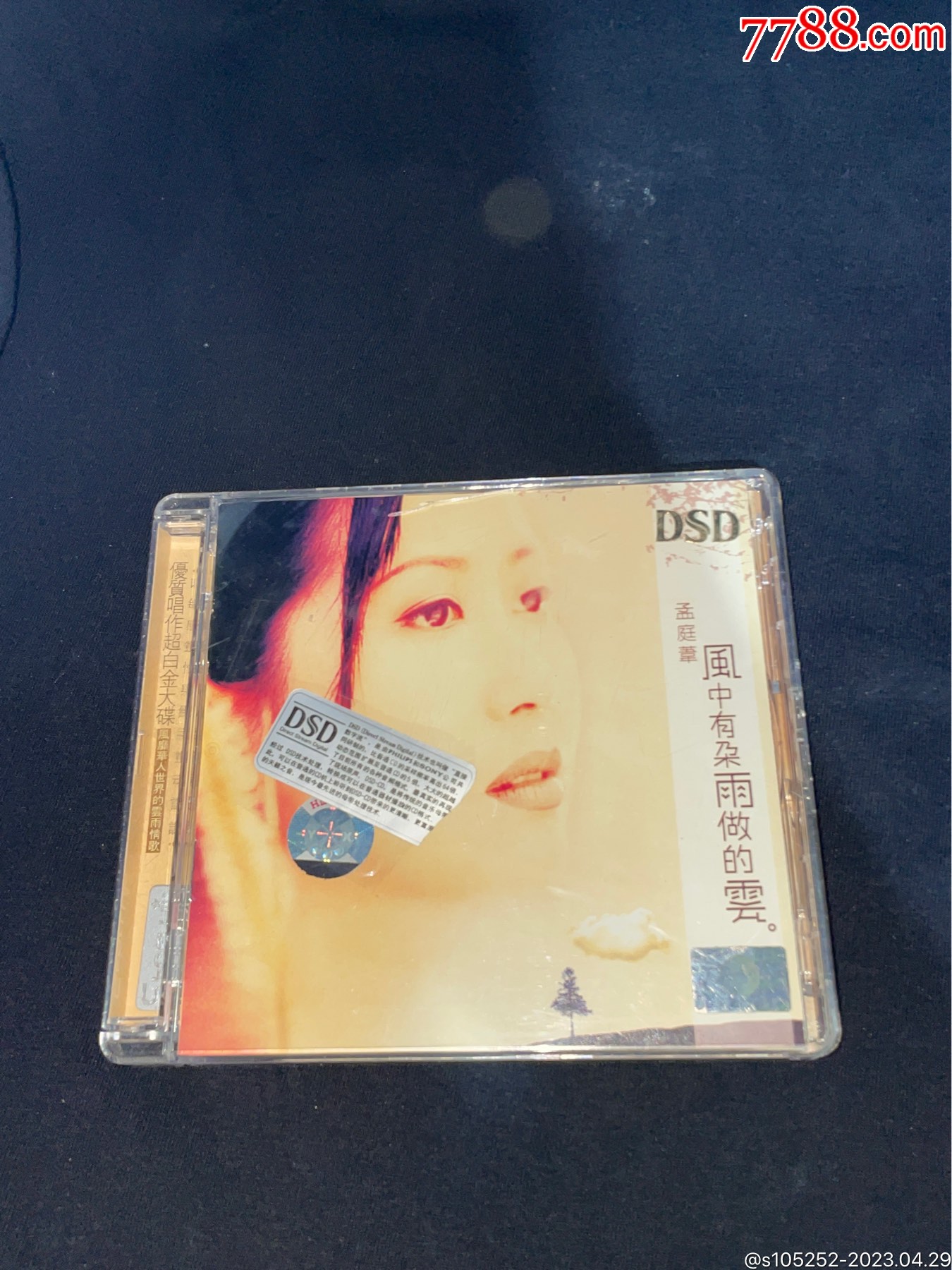 孟庭苇/风中有朵雨做的云（dsd天碟系列）_音乐CD_八斗唱片【7788收藏__收藏热线】