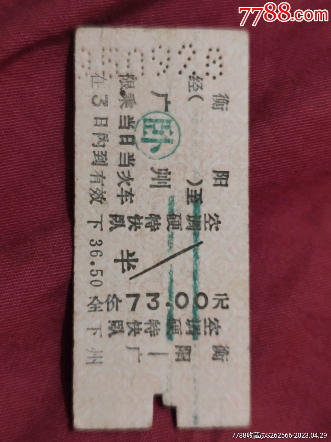 火车票·卧·95·9·28·衡阳至广州·票价73元·59次·空调_车船票_艾艾收藏【7788收藏__收藏热线】