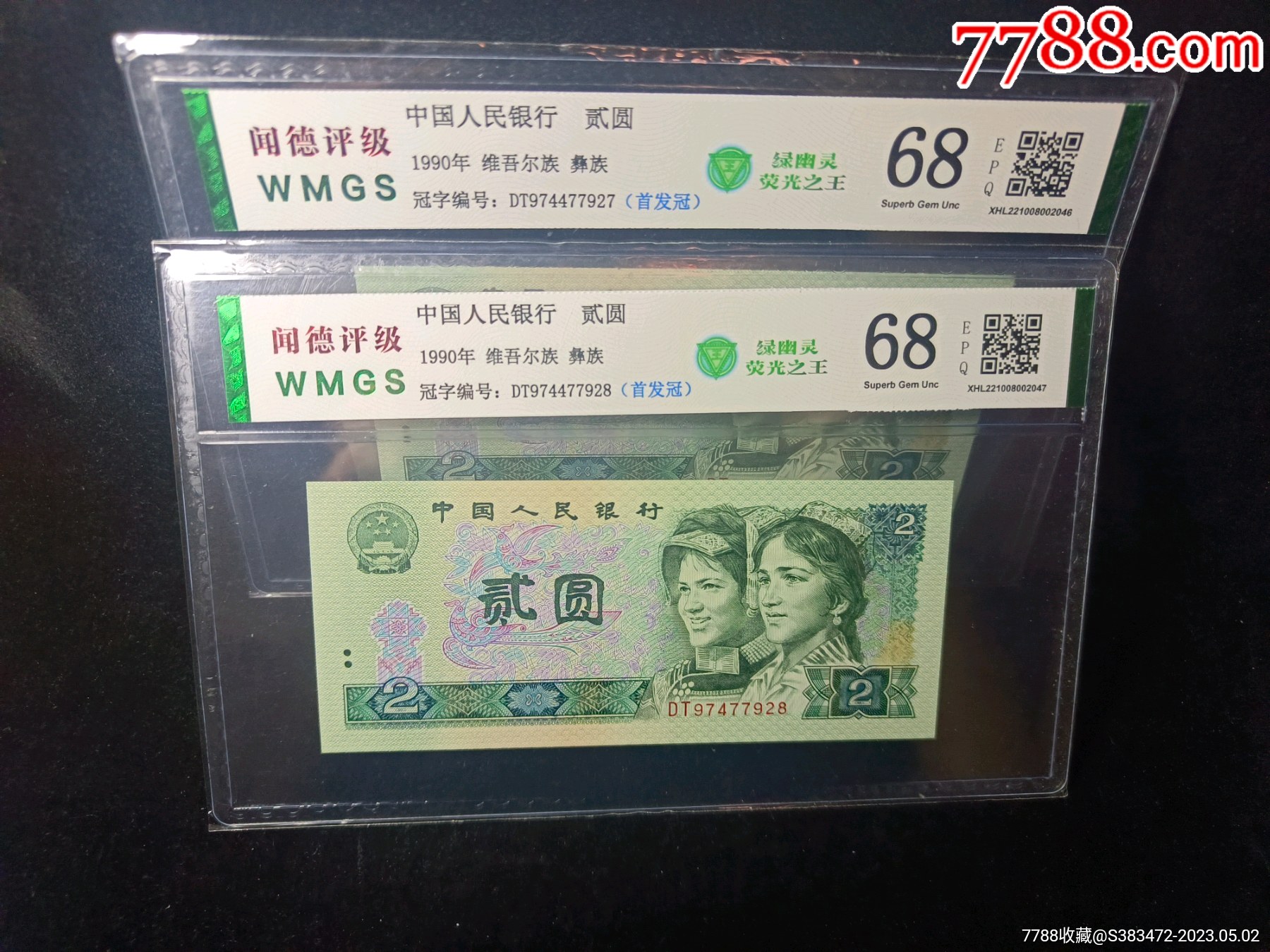 902，DT绿幽灵荧光首发冠，两张连号，_货币人民币_特奇纸币【7788收藏__收藏热线】