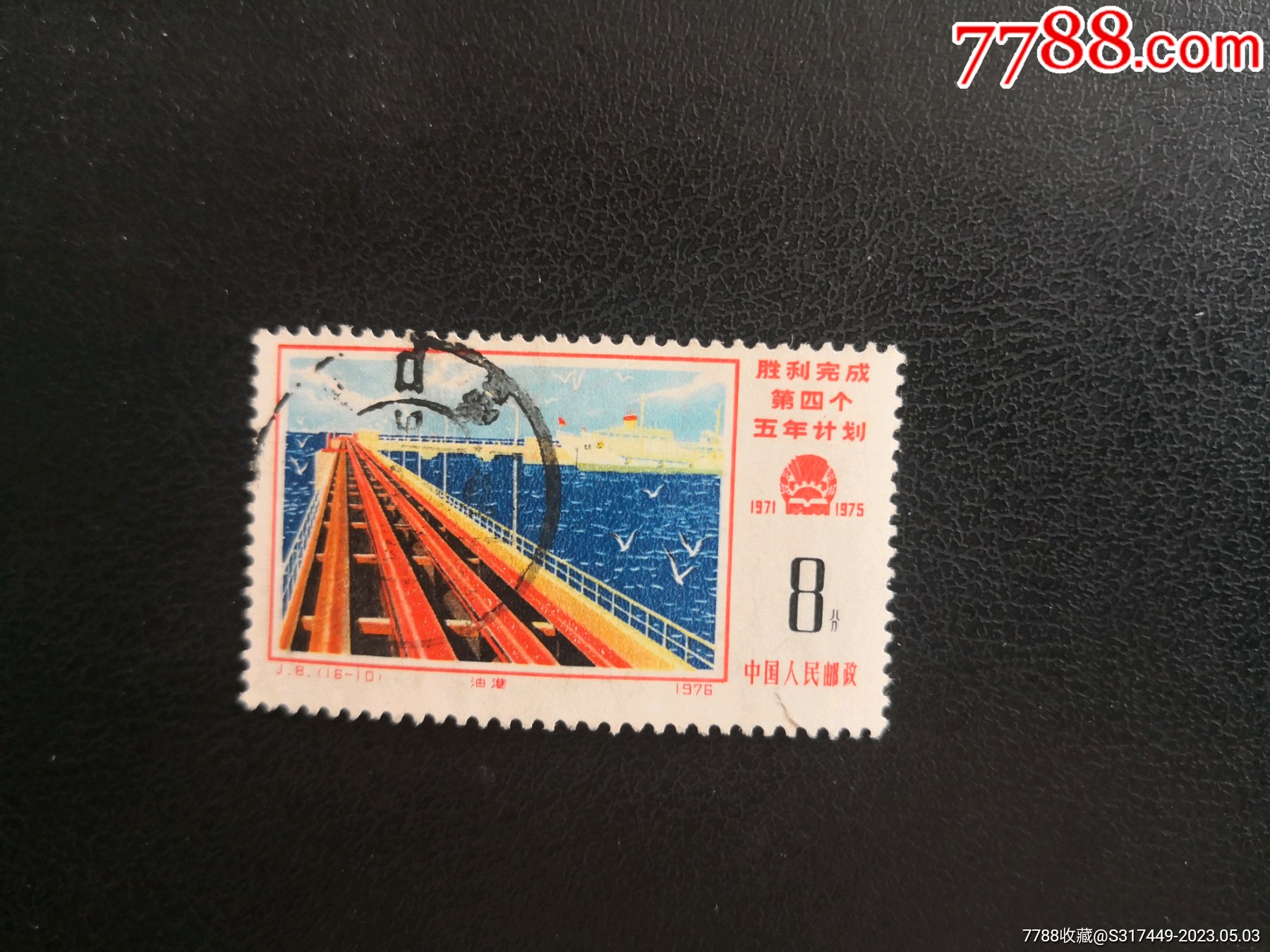 J8一张_“T”字邮票_异域风情【7788收藏__收藏热线】