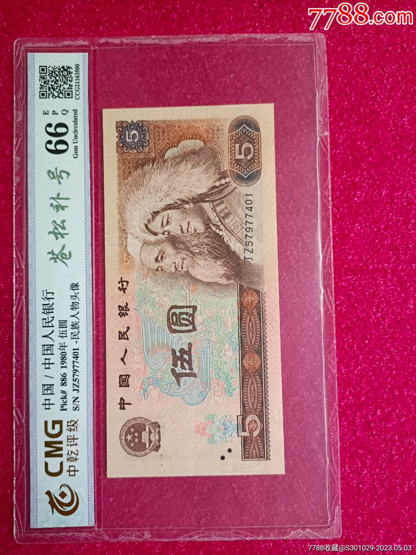 非常难得评级805苍松翠鹤补号JZ无斑01龙头第一张_货币人民币_纸币全【7788收藏__收藏热线】