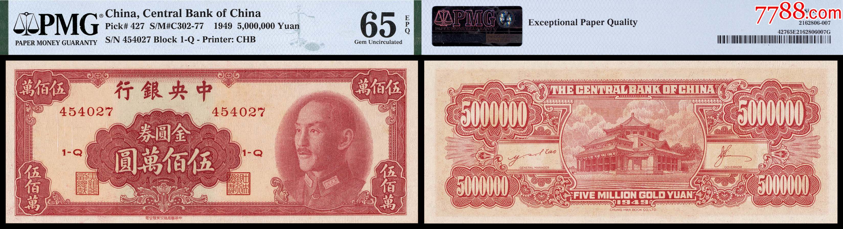 1949年 中央银行金圆券 伍佰萬圆 PMG-65EPQ_同步拍拍品_中孚拍卖【7788收藏__收藏热线】