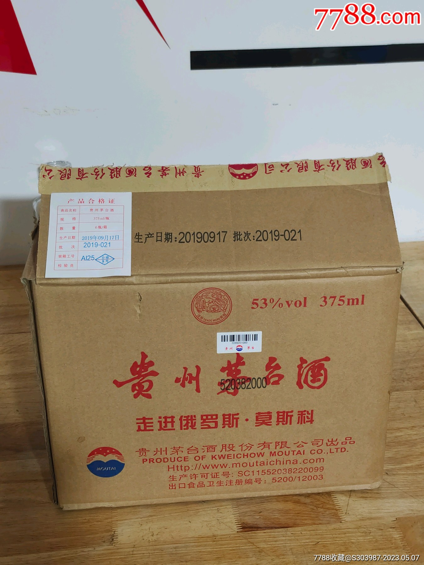 茅台走进莫斯科空箱375ml__【7788收藏__收藏热线】
