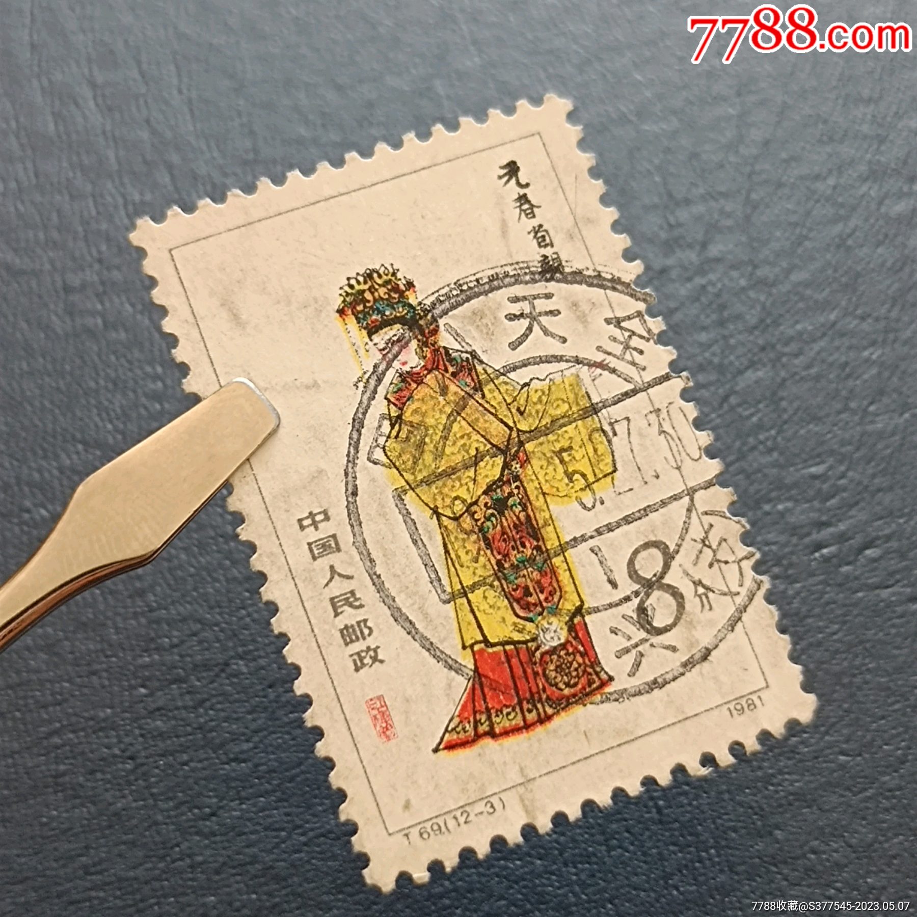 T69红楼梦-3元春省亲_“T”字邮票_邮然自得其乐【7788收藏__收藏热线】