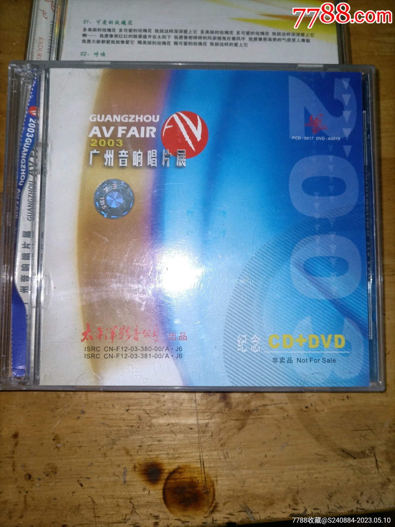 2003广州音响唱片展CD十DVD_音乐CD_做大店铺【7788收藏__收藏热线】