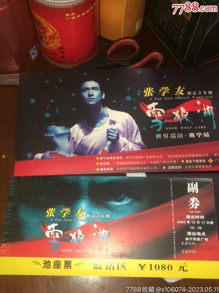 2005张学友创意音乐剧《雪狼湖》（门票+票套）蓝钻最高价的门票，：_晚会/演出门票_南国杂物店【7788收藏__收藏热线】