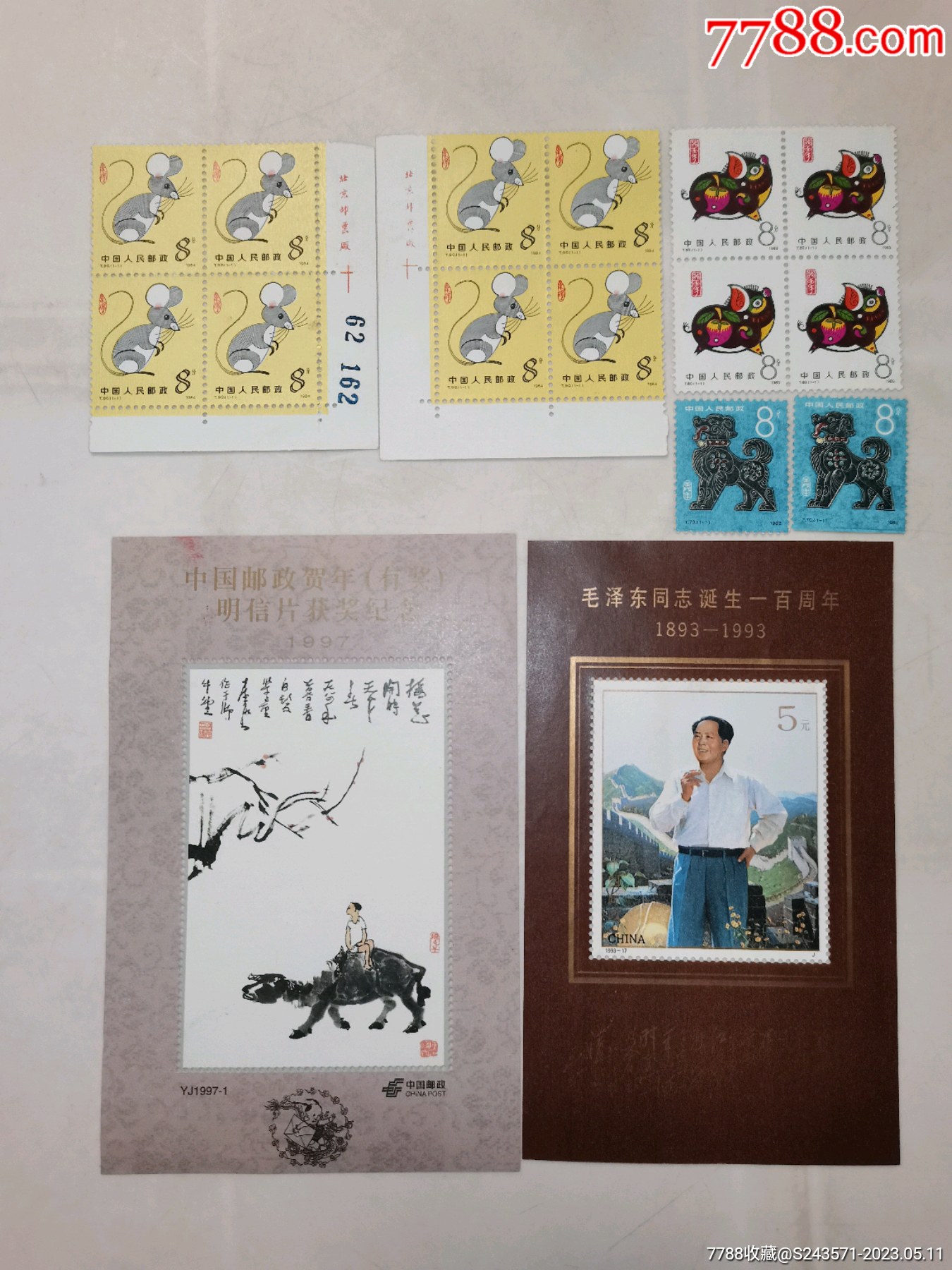 T70生肖狗、T80生肖猪、T90生肖鼠、毛泽东诞辰一百周年小型张、明信片纪念票_“T”字邮票_诚信收藏艺术品【7788收藏__收藏热线】