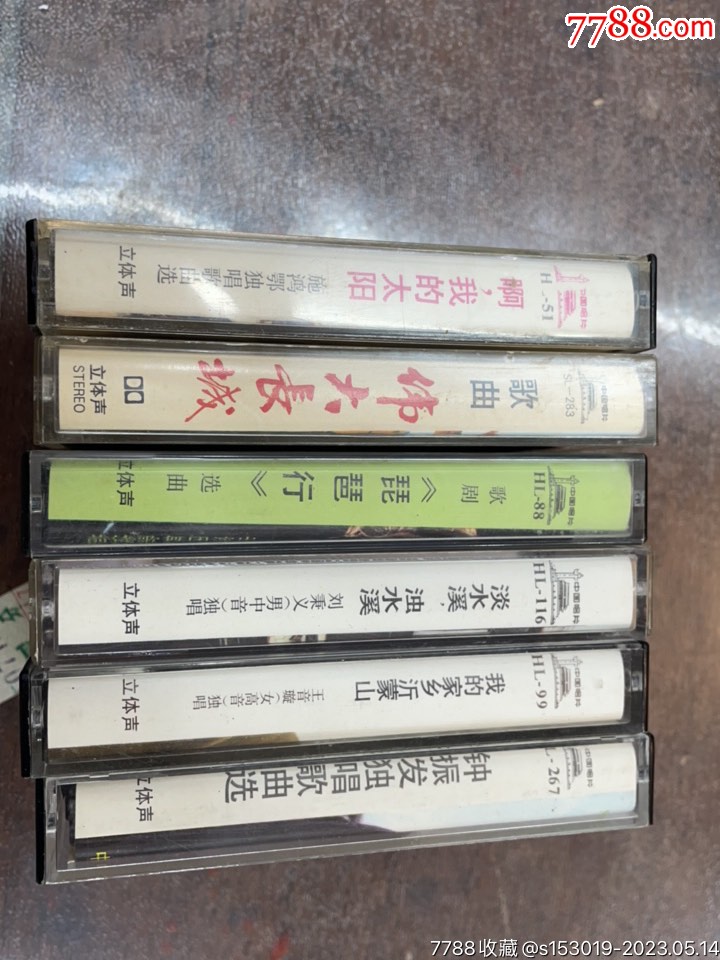 怀旧歌曲磁带_磁带/卡带_平价交易【7788收藏__收藏热线】