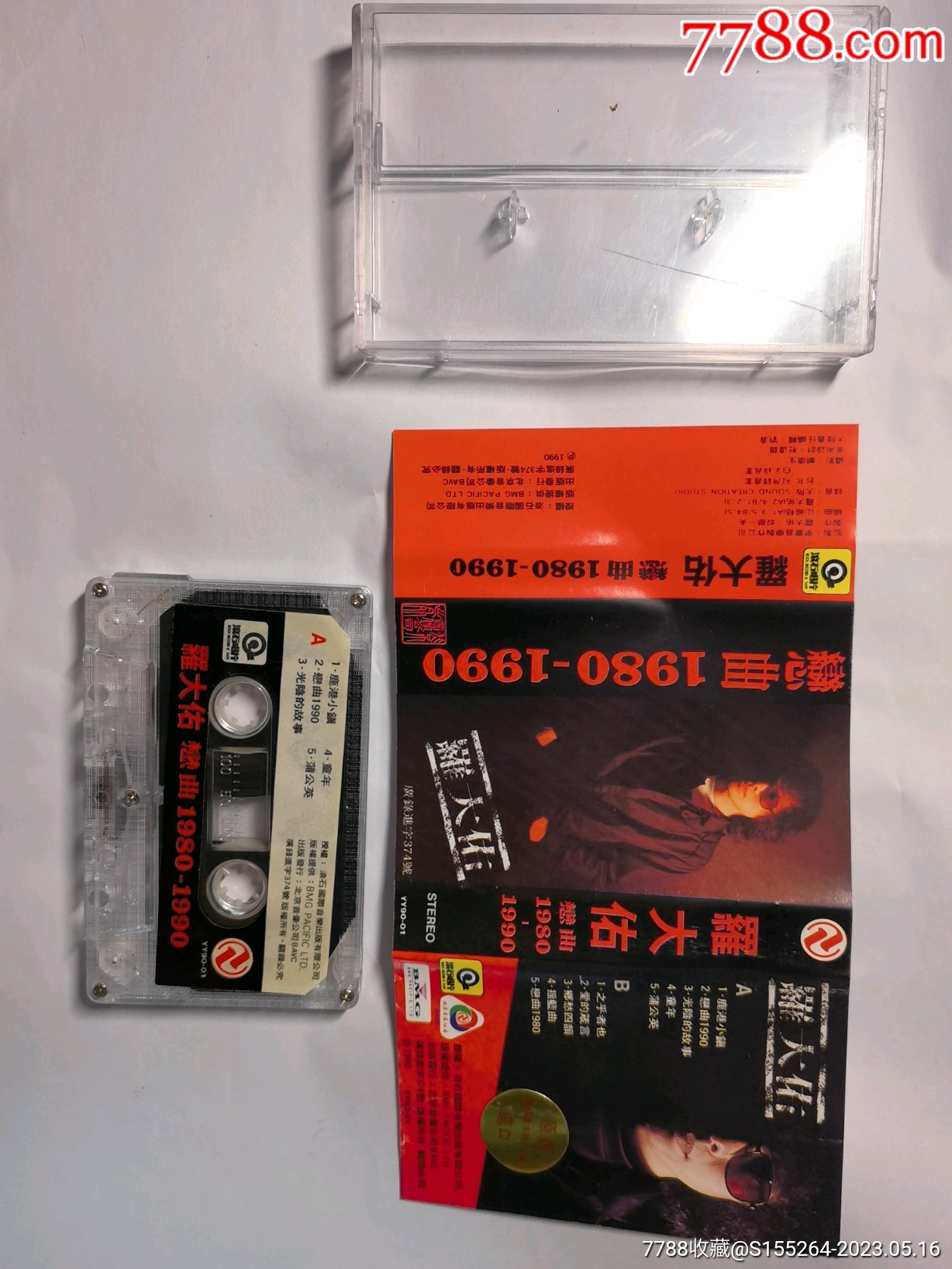 罗大佑《恋曲1980-1990》__【7788收藏__收藏热线】