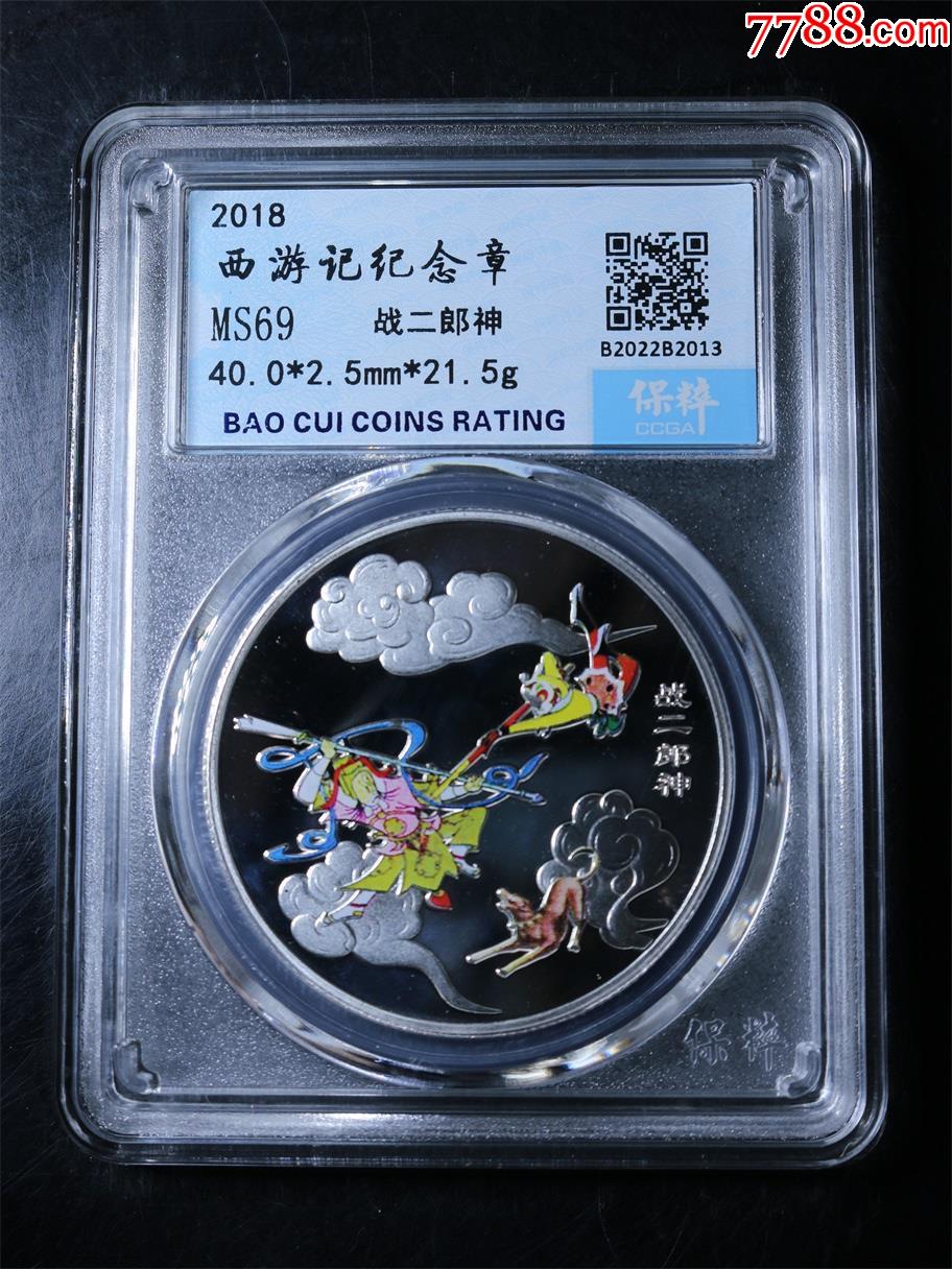 西游记纪念章_货币纪念币_鑫语文藏品店铺【7788收藏__收藏热线】
