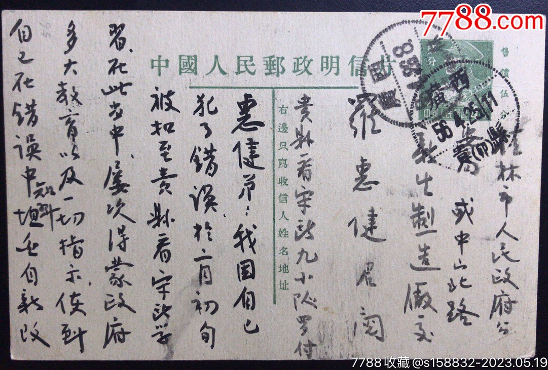普8邮政明信片，56.4.25广西贵县（卯）-56.4.26广西桂林，内容挺少见__【7788收藏__收藏热线】
