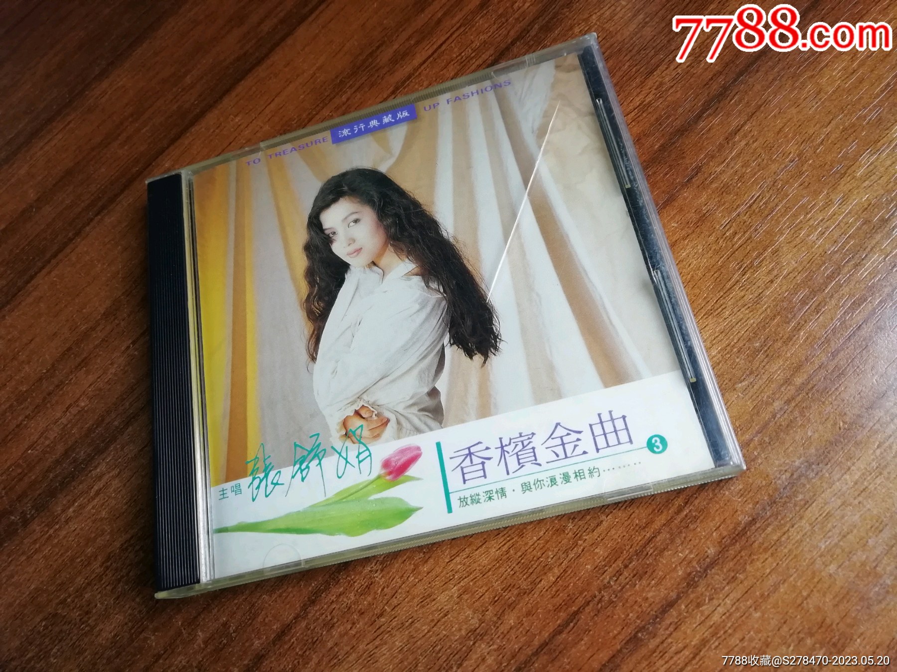 张舒娟，香槟金曲3，台版，有ifpi__【7788收藏__收藏热线】