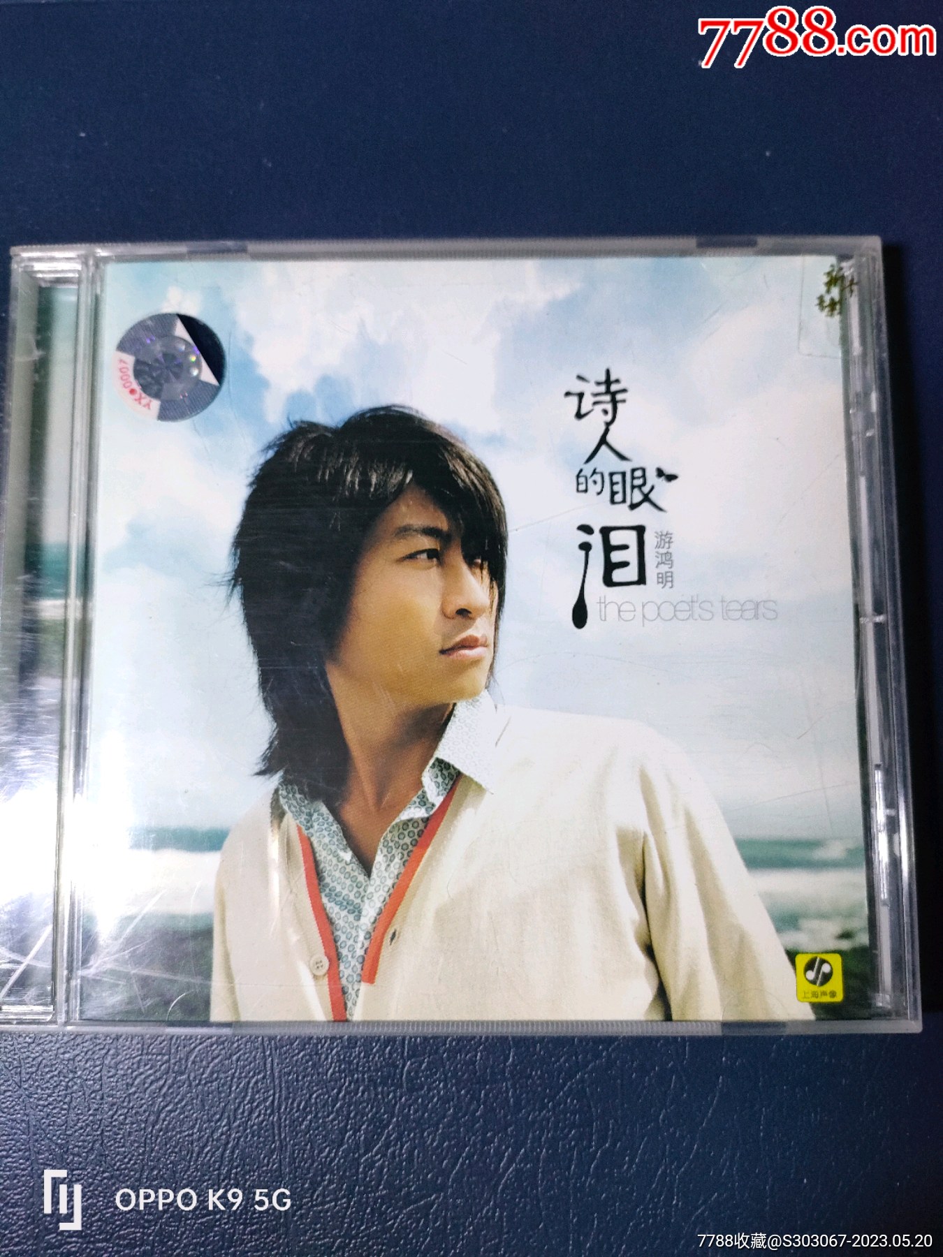 游鸿明诗人的眼泪CD一个_音乐CD_京都杂货【7788收藏__收藏热线】