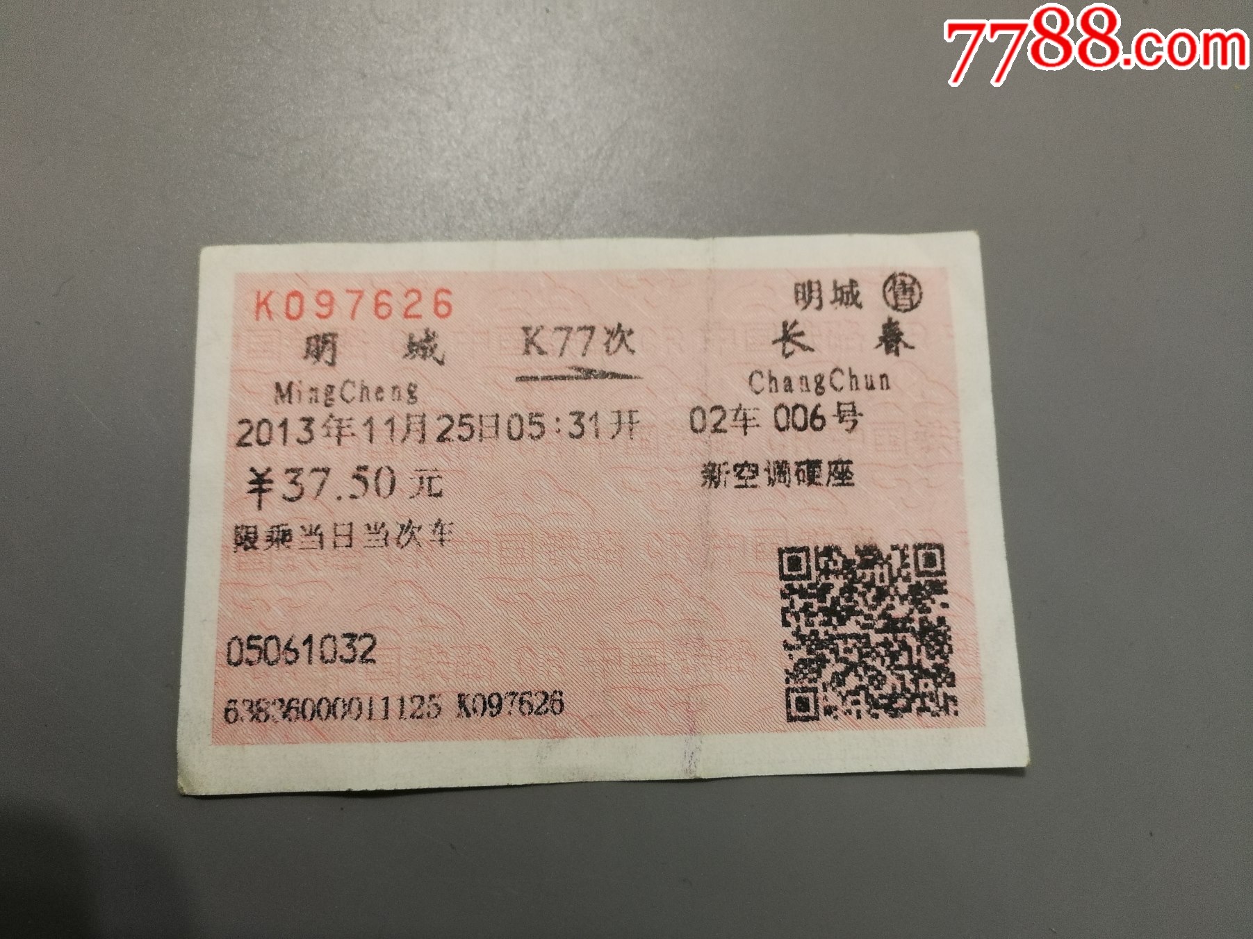 明城至长春K77次_火车票_作品欣赏_收藏价值_7788字画网