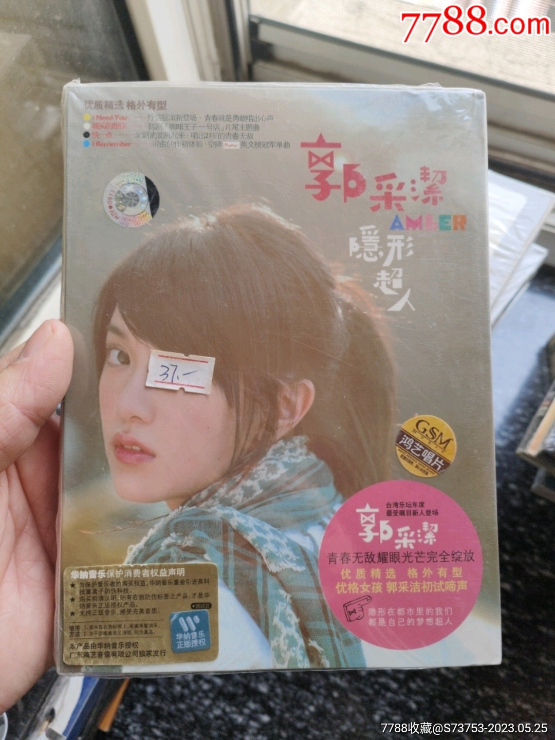 郭采洁《隐形超人》未开封_音乐CD_圣德书店【7788收藏__收藏热线】