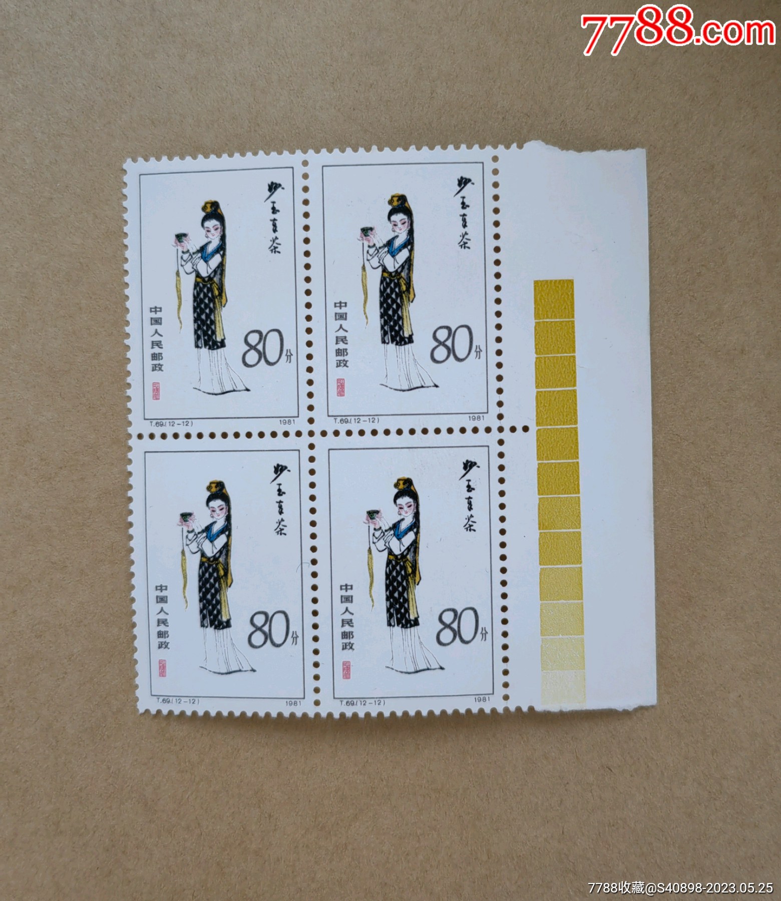 T69（12-12）80分色标四方联__【7788收藏__收藏热线】