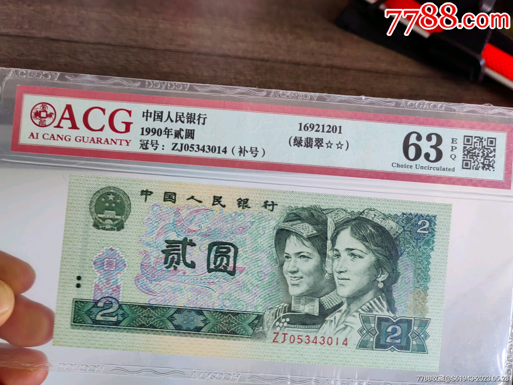 902稀补ZJ，评级币_货币人民币_将军钱币【7788收藏__收藏热线】