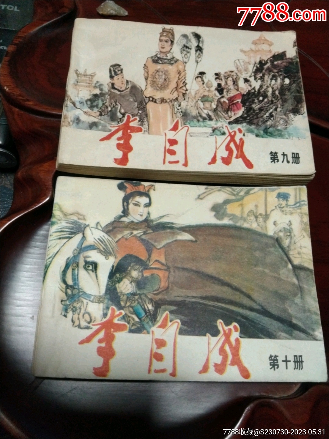 李自成九十两册合拍__【7788收藏__收藏热线】