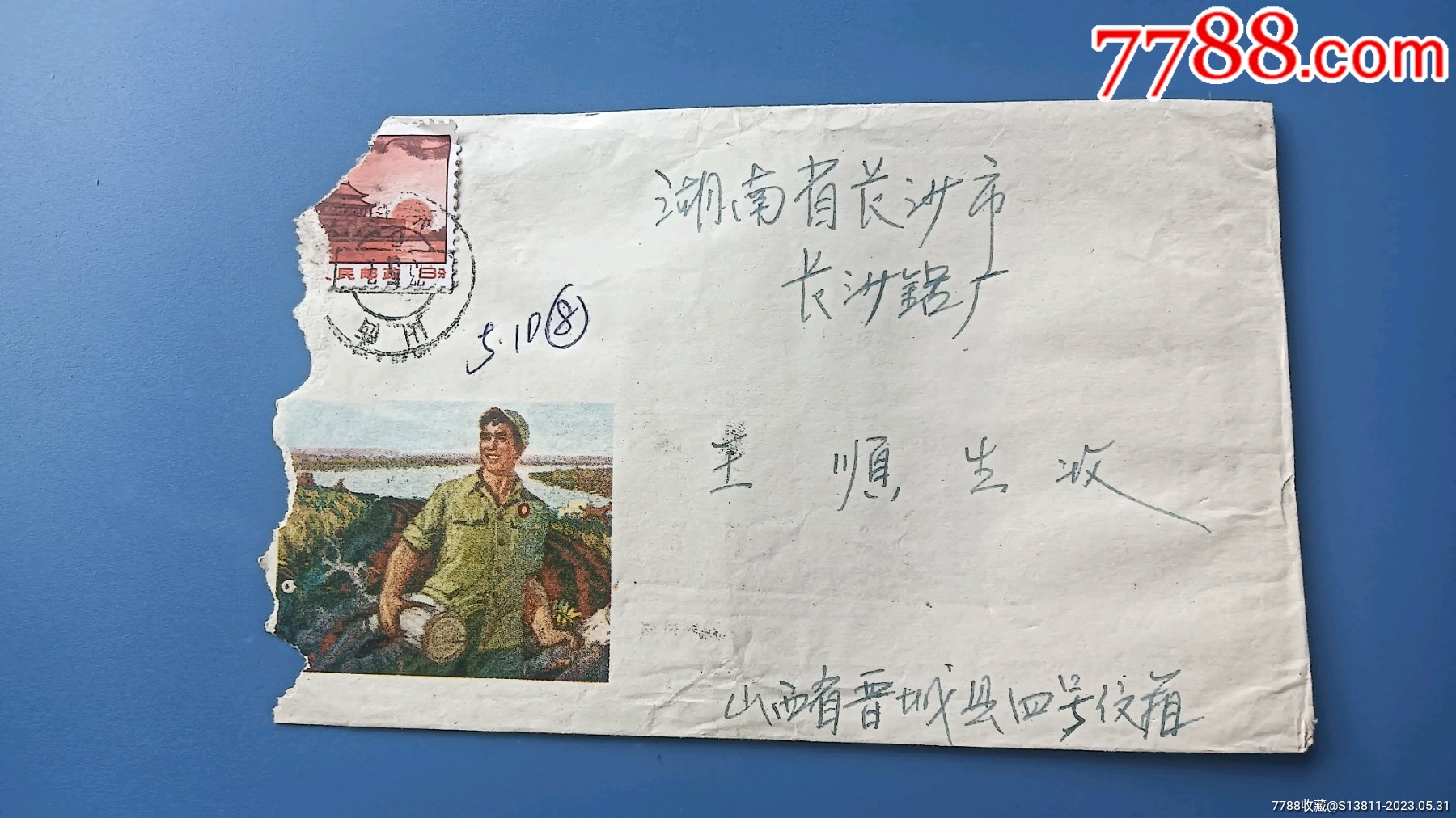 正贴机戳封__【7788收藏__收藏热线】