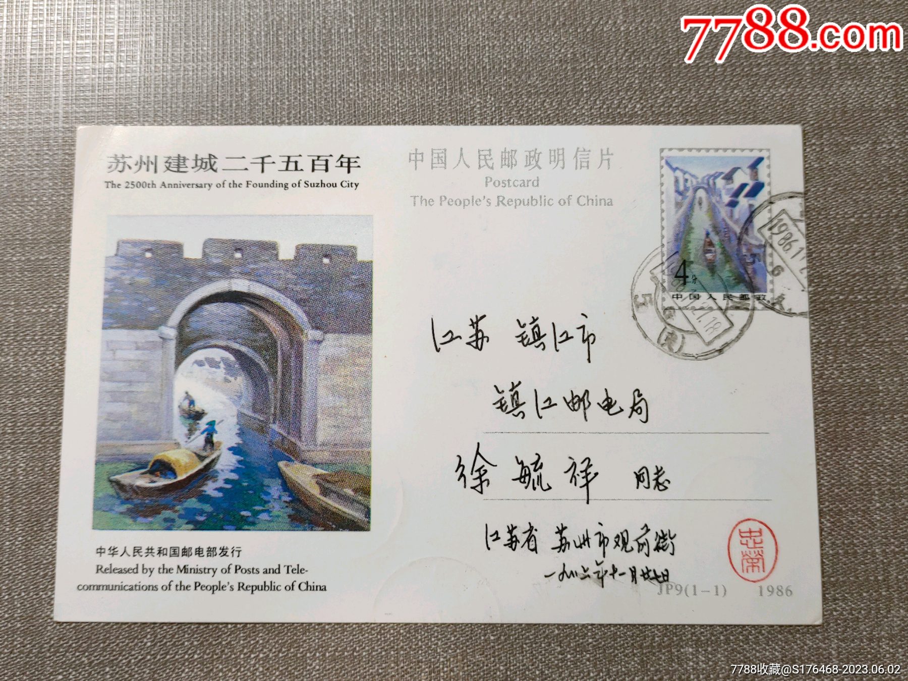 JP9原地86年实寄片_普通明信片_封封片片【7788收藏__收藏热线】