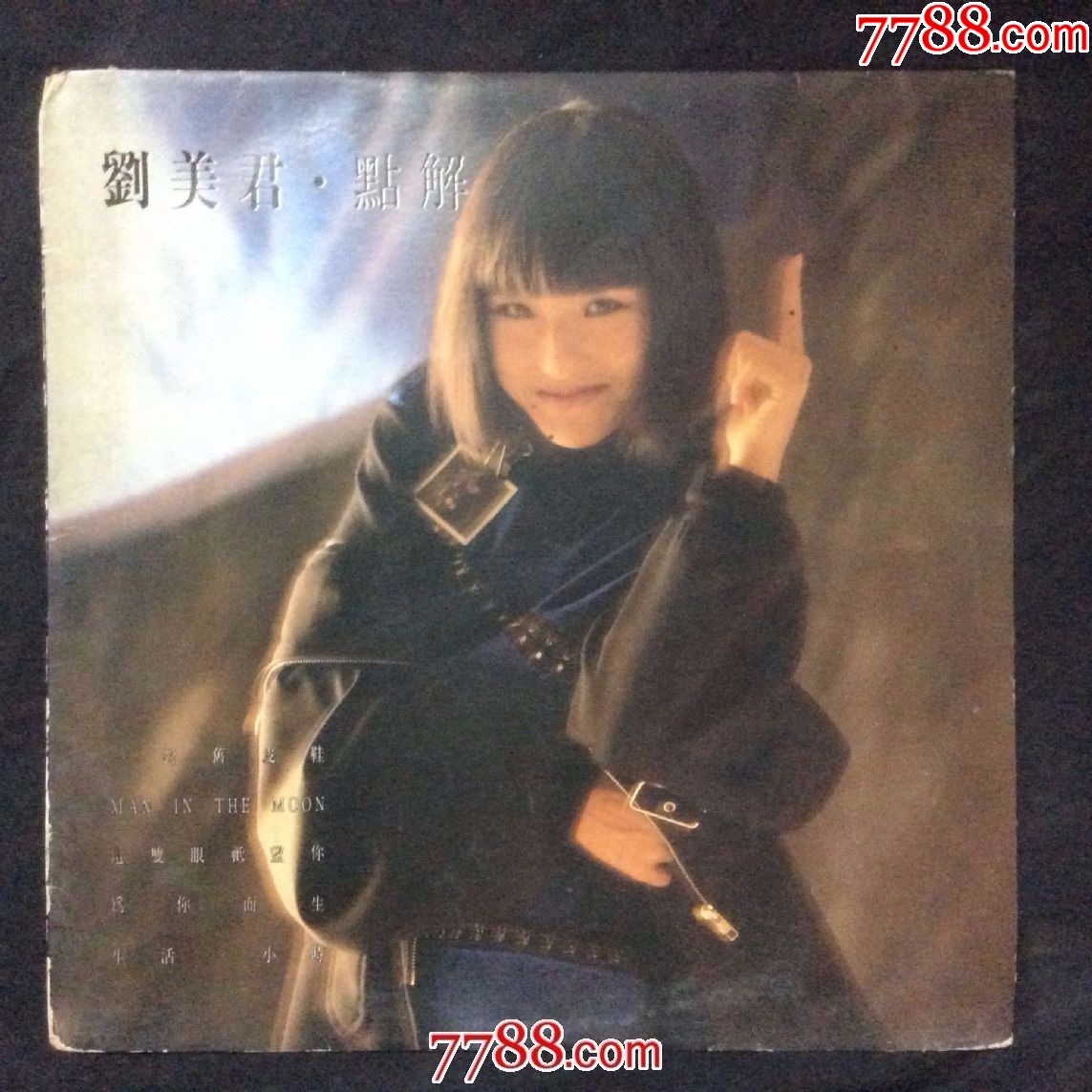 刘美君-点解_老唱片_三号书卡店【7788收藏__收藏热线】