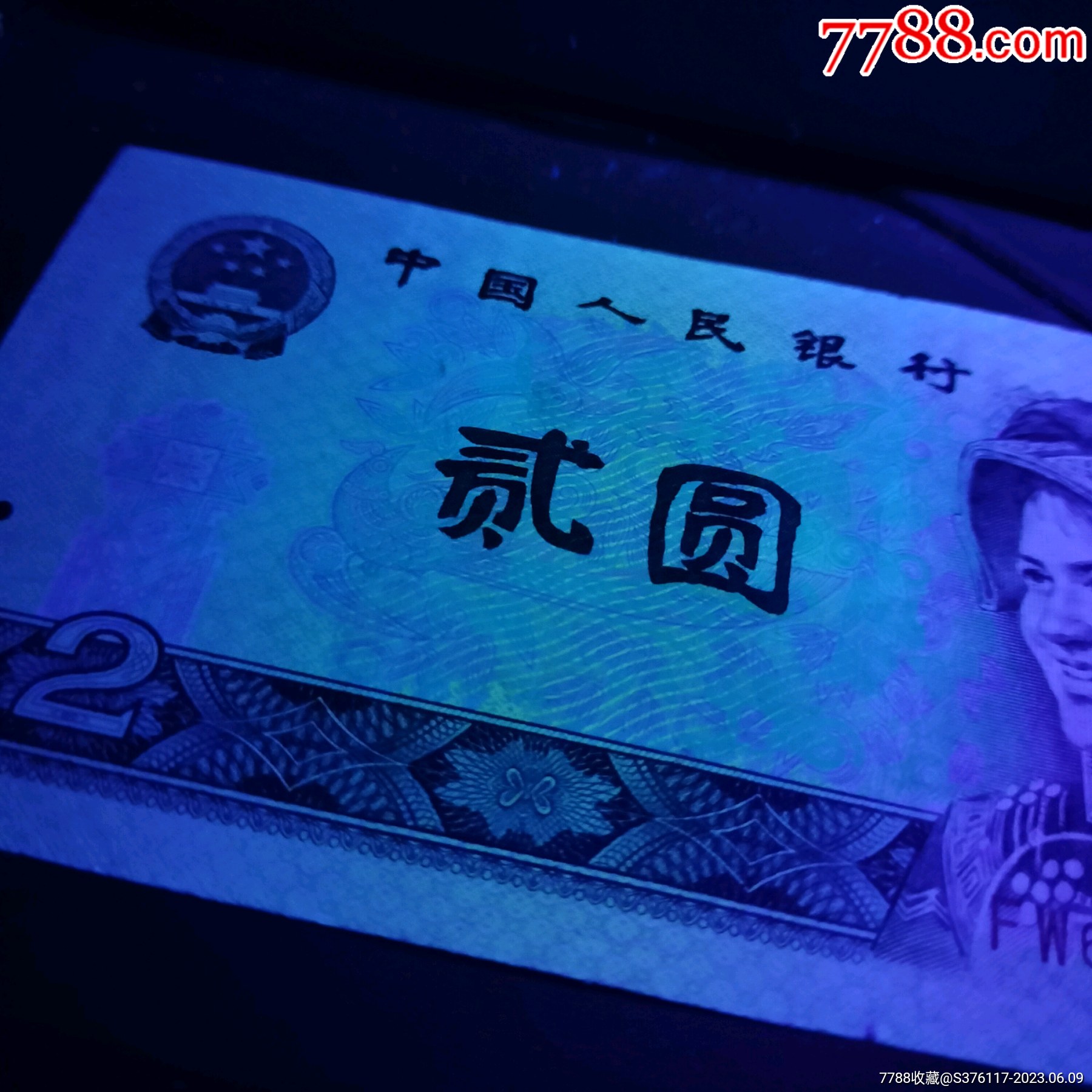 FW69903162绿幽灵无47第四套90年2元802_货币人民币_三版四版人民币专卖【7788收藏__收藏热线】