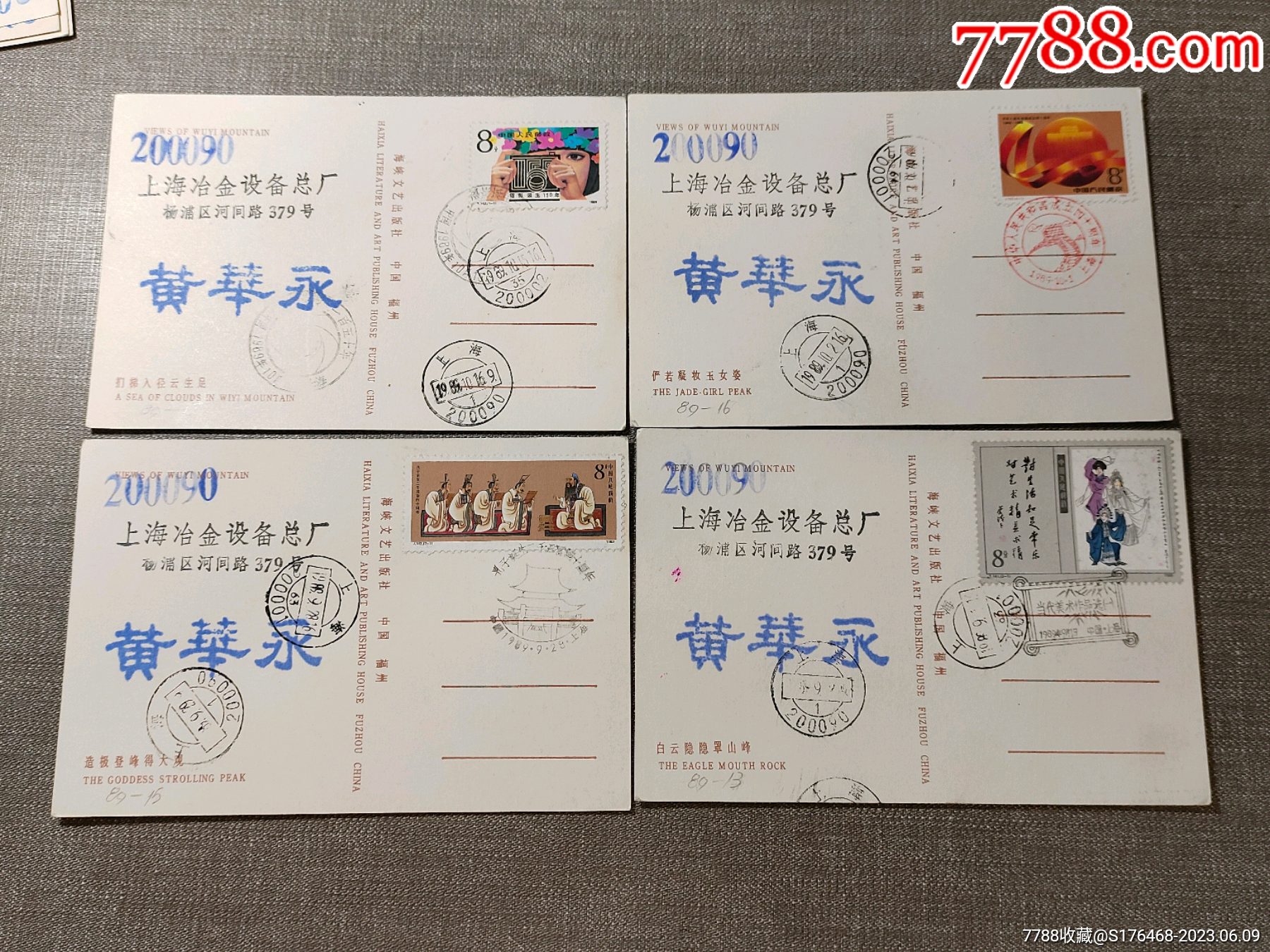 89年JT首日实寄片一组四枚（2）__【7788收藏__收藏热线】