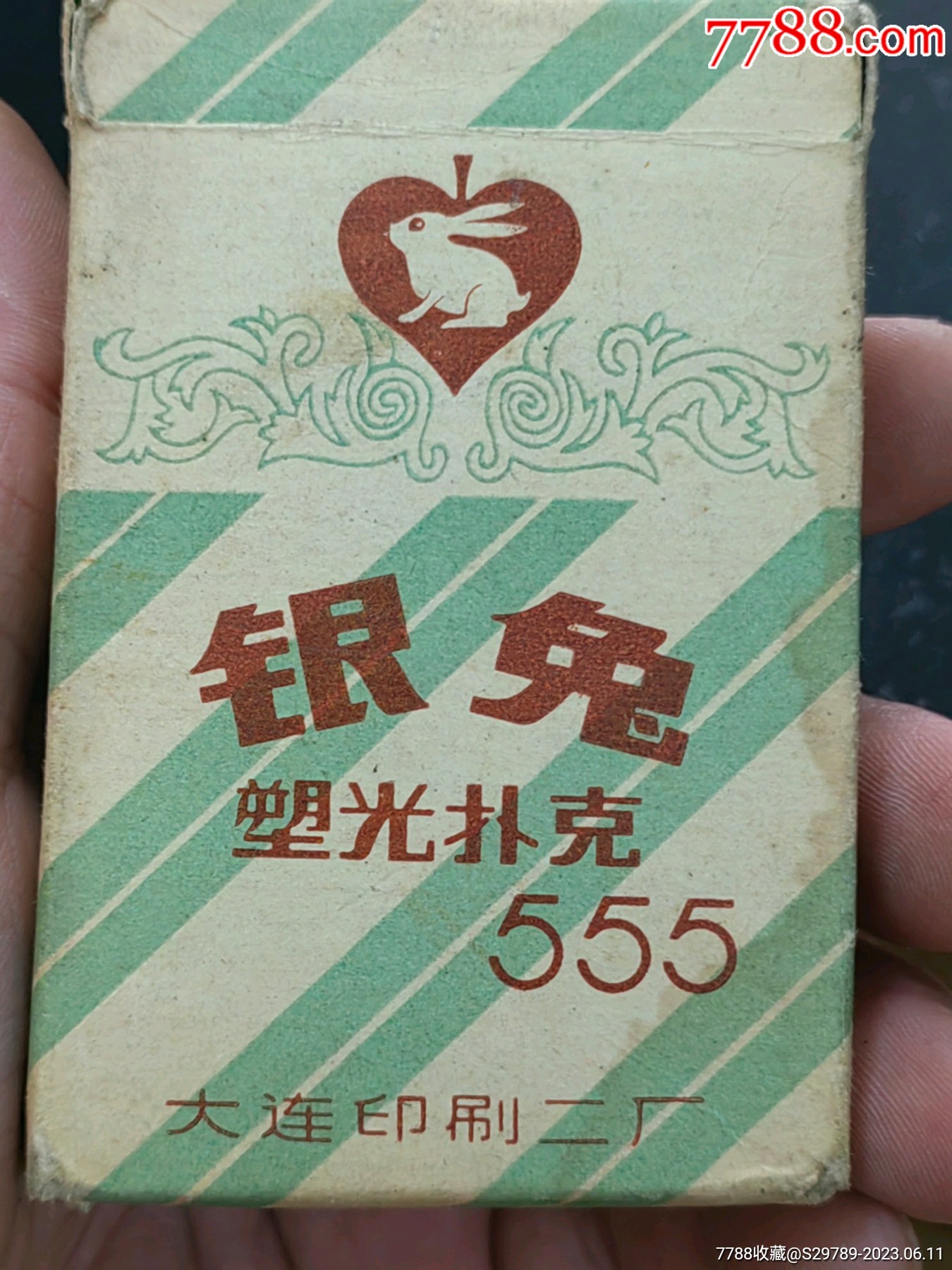 银兔，朔光扑克，555.大连印刷二厂__【7788收藏__收藏热线】