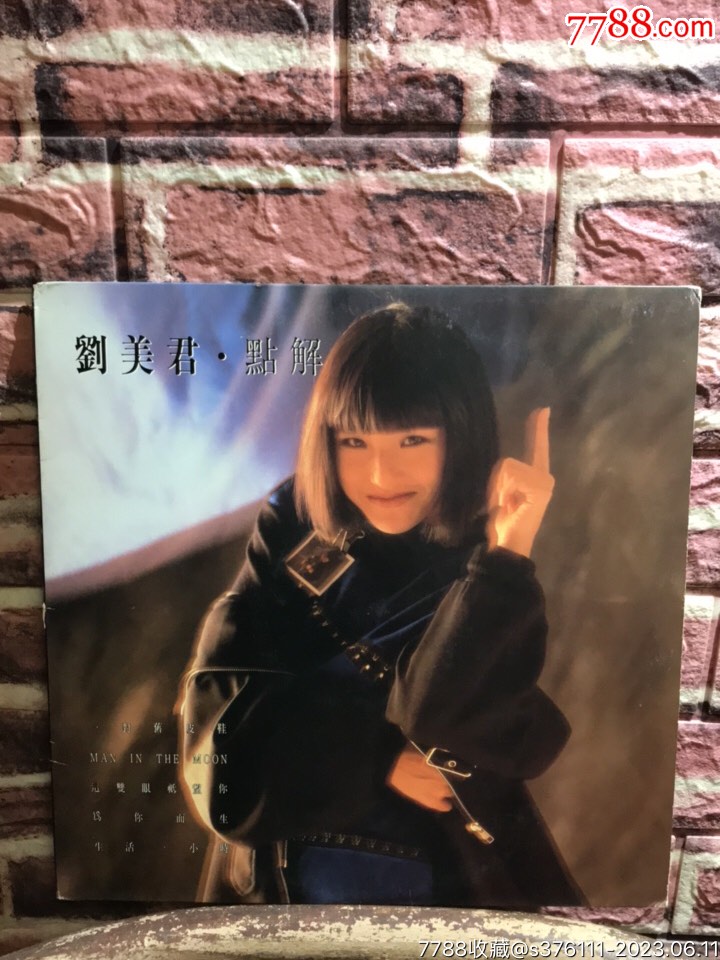 刘美君-点解_老唱片_如如收藏【7788收藏__收藏热线】