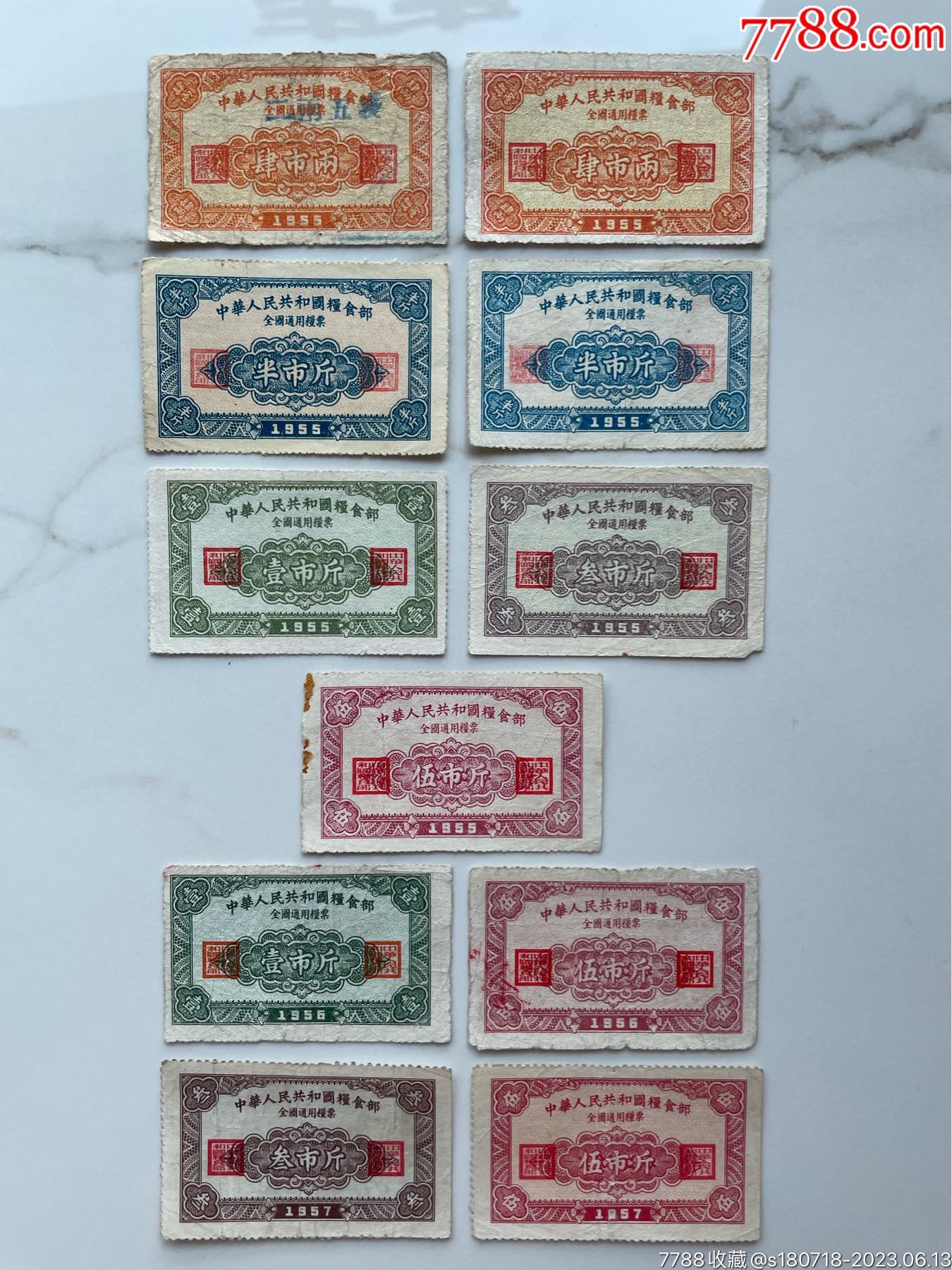 全国555657年粮票一套_粮票_计划经济票证馆【7788收藏__收藏热线】
