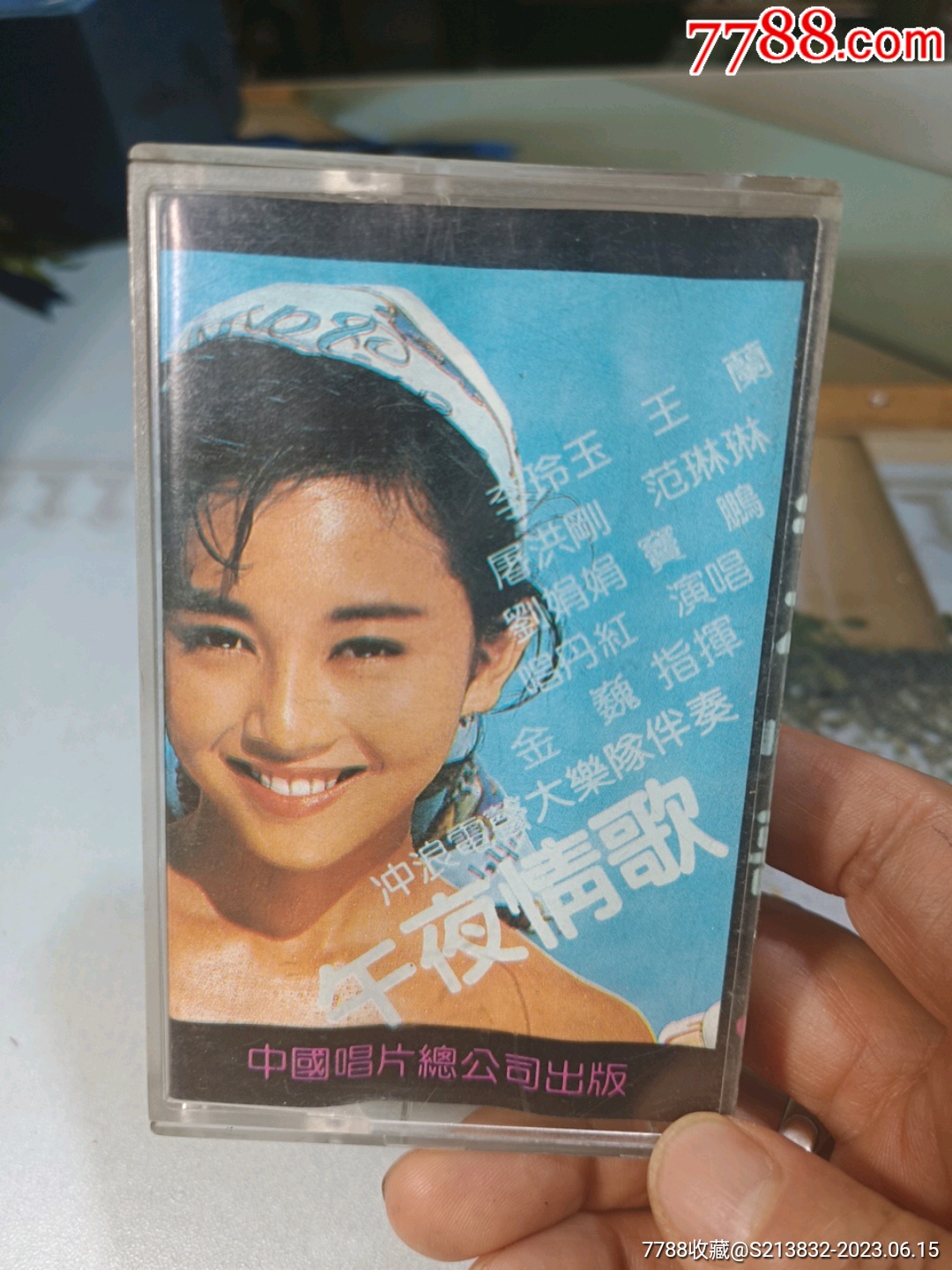 午夜情歌，午夜的风雨，最爱你，跟着感觉走_磁带/卡带_哭花美人妆【7788收藏__收藏热线】