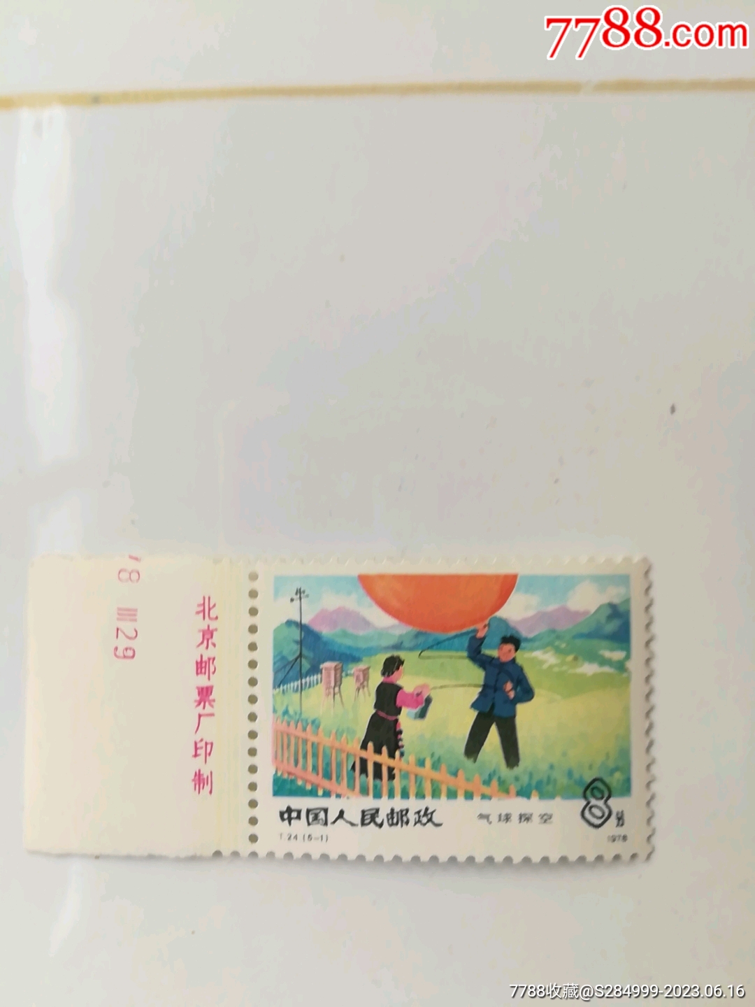 T24（5一1）气象一气象探空-价格:5元-au34346845-新中国邮票 -加价-7788收藏__收藏热线