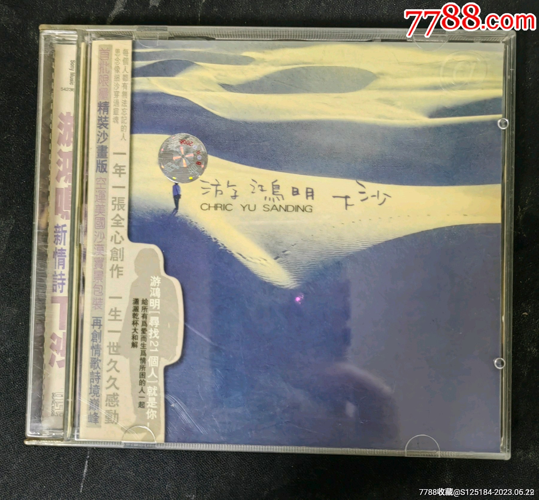 下沙（游鸿明音乐专辑）-价格:8元-au34410729-音乐CD -加价-7788收藏__收藏热线