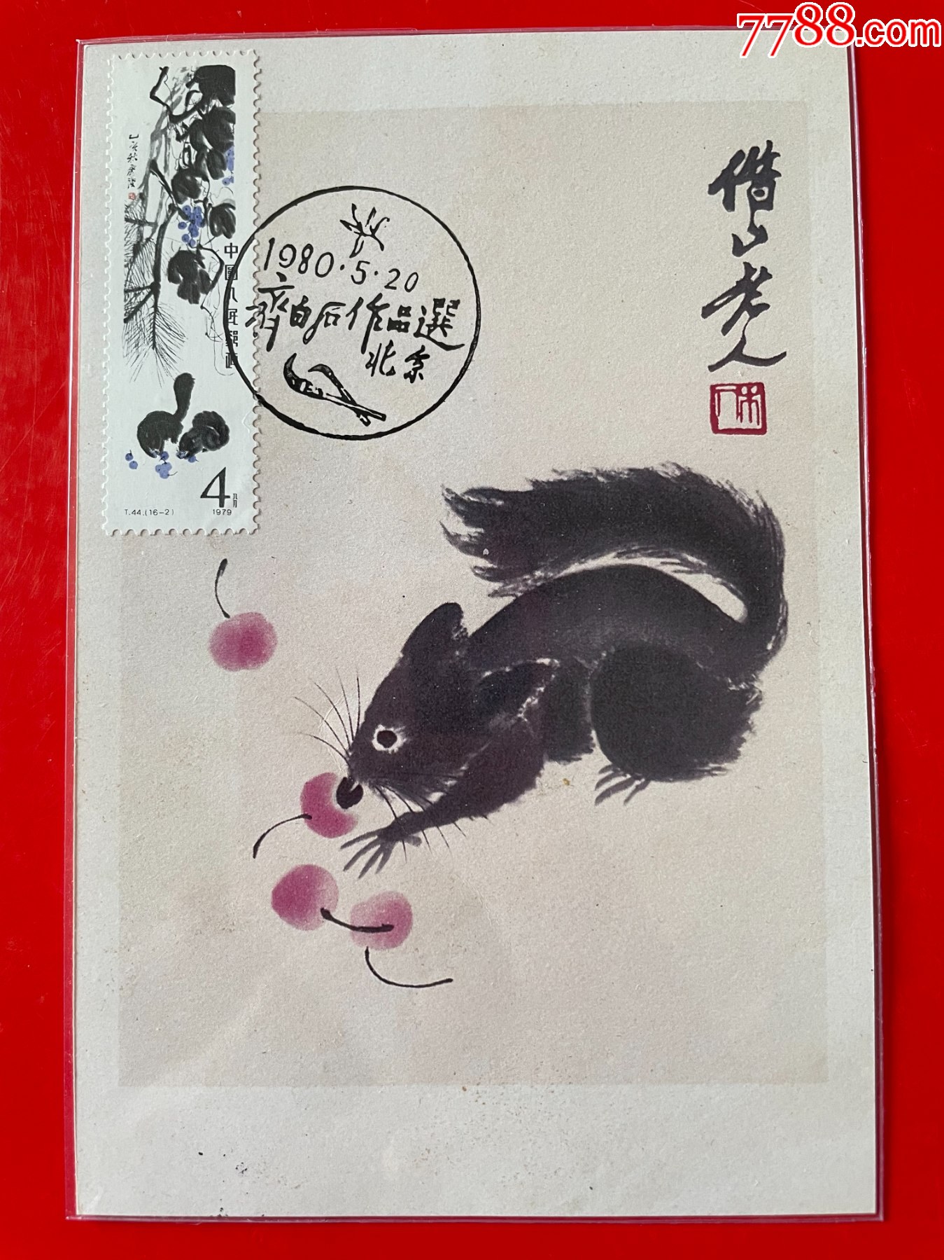 T44-2-齐白石的画极限片__【7788收藏__收藏热线】