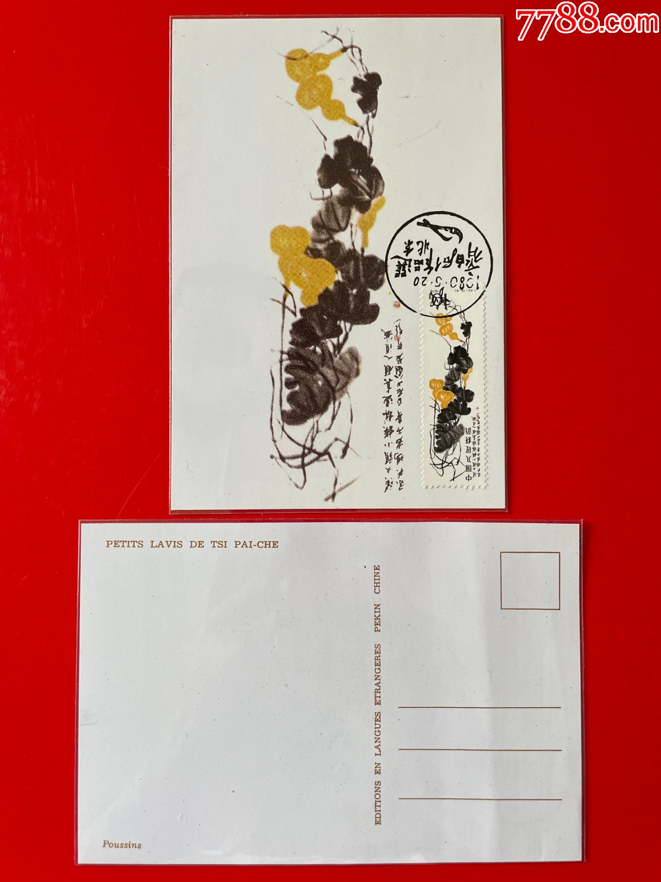 T44-9-齐白石的画极限片_普通明信片_封片特别全【7788收藏__收藏热线】