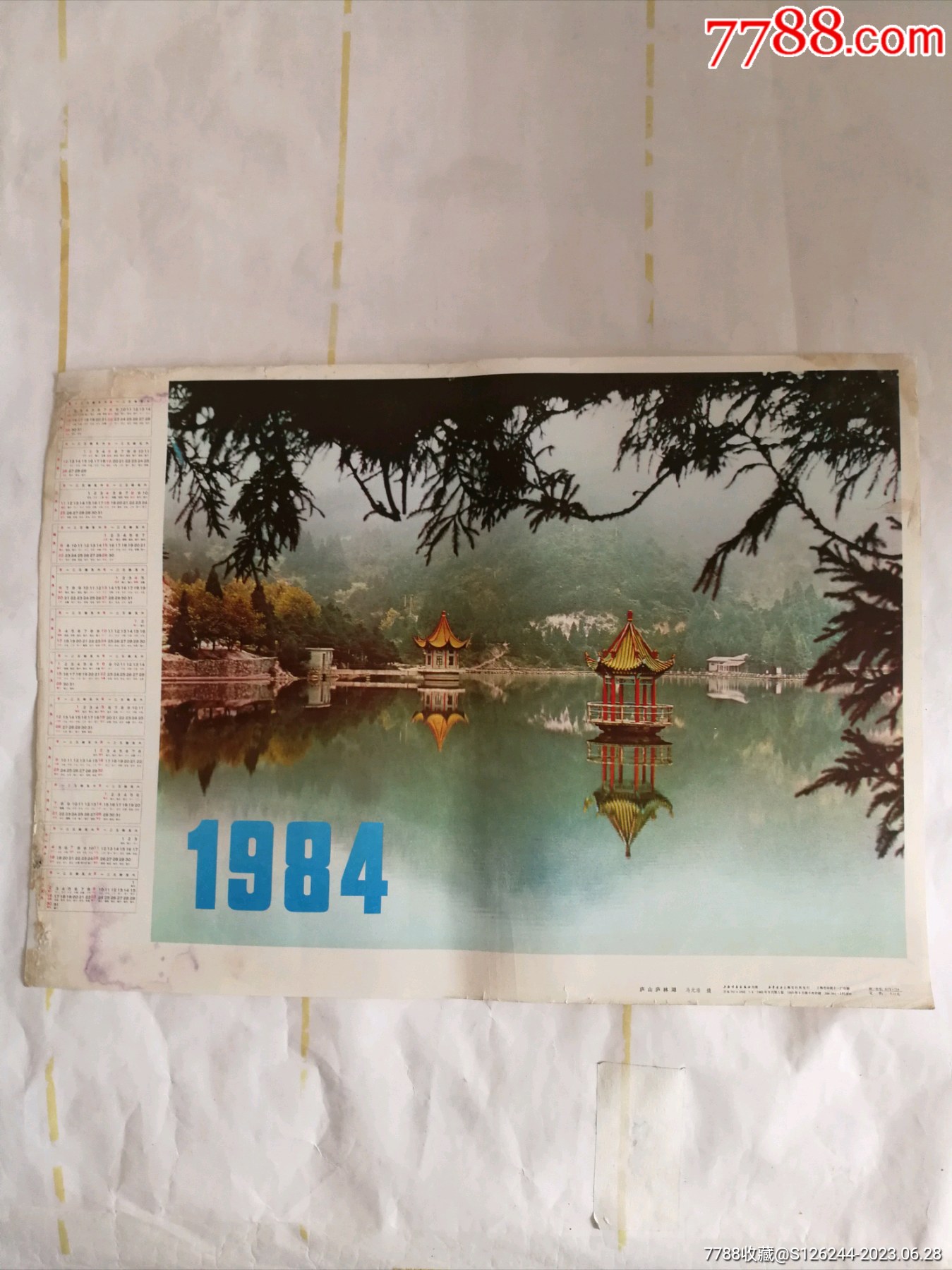 1984年绝版庐山庐林湖老年画1983年出版，四开大小__【7788收藏__收藏热线】