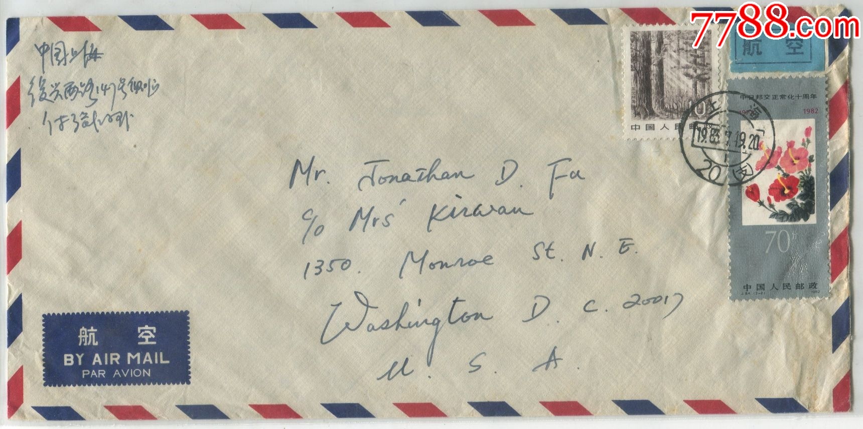 贴T82西厢记80分高值等6个JT实寄封一组__【7788收藏__收藏热线】