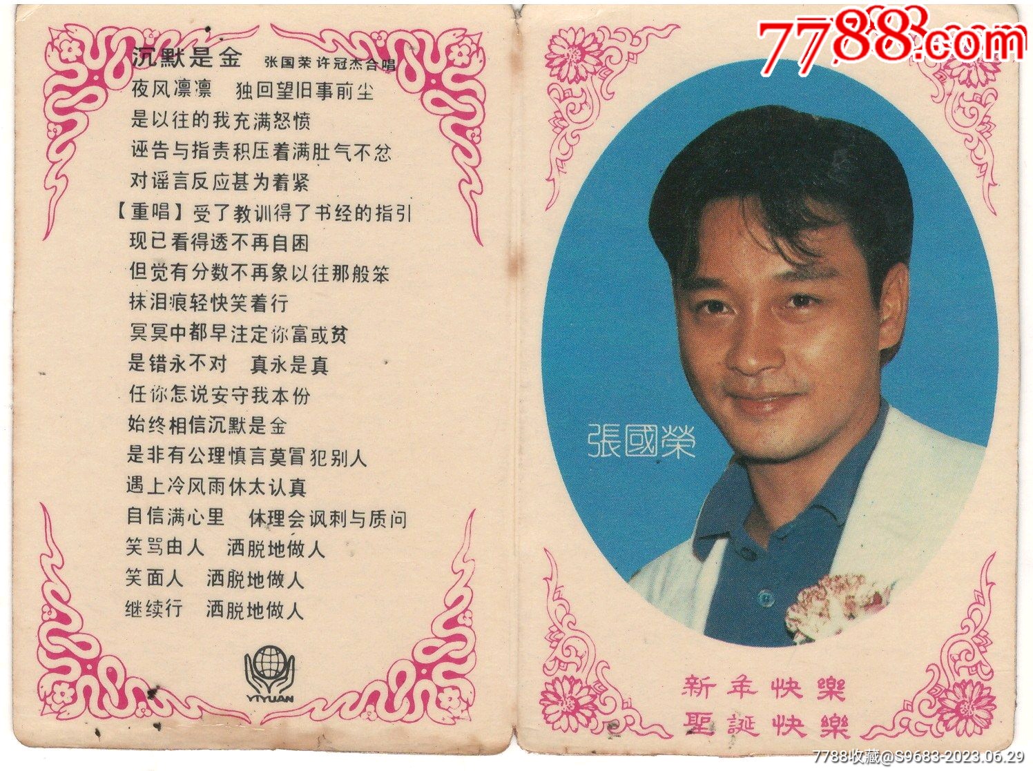 1989香港公司-【香港影视歌星张国荣写真】双折歌词/年历卡片正背面图__【7788收藏__收藏热线】
