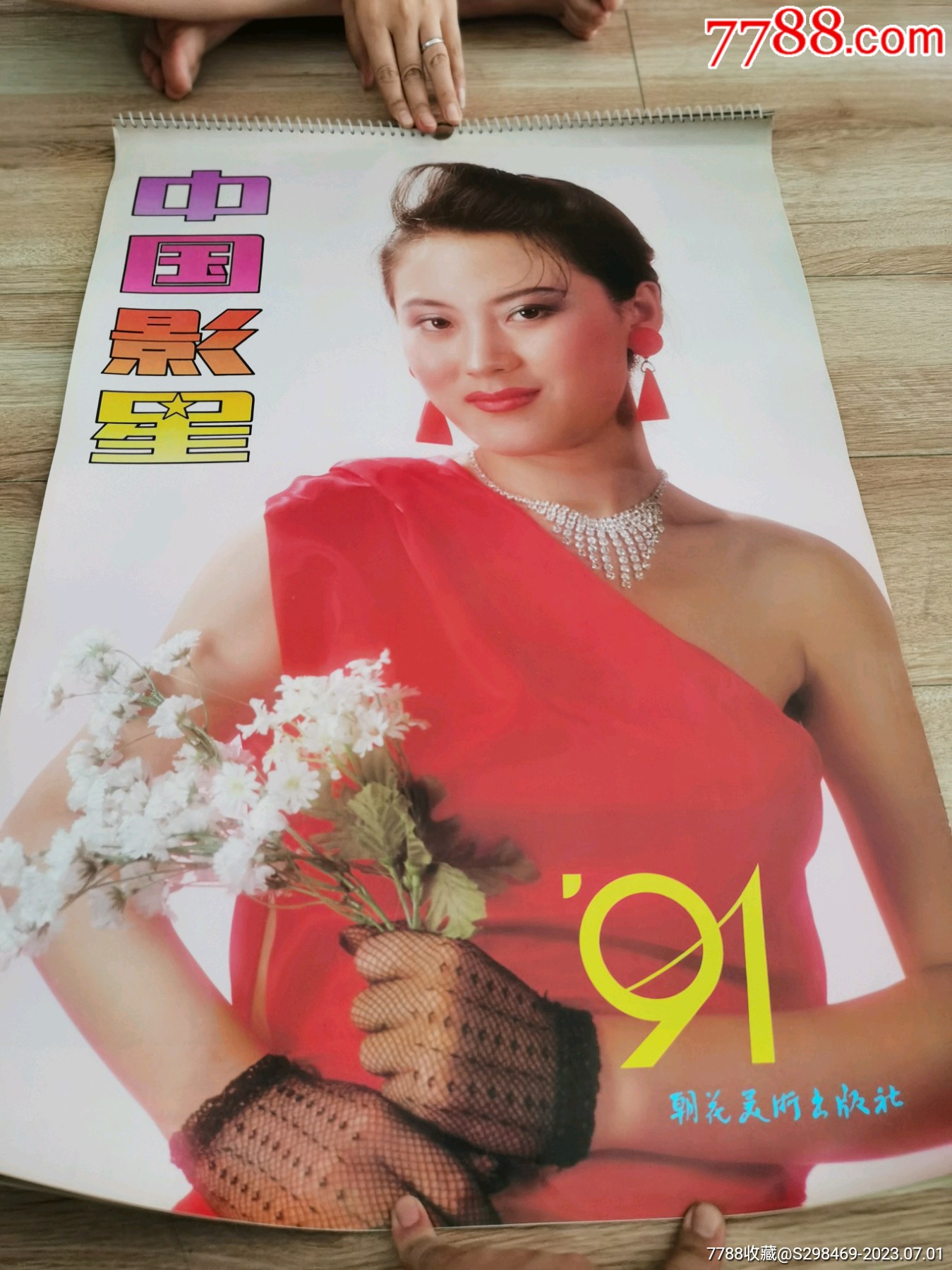 1991年中国影星_挂历/台历_七零八零鑫【7788收藏__收藏热线】