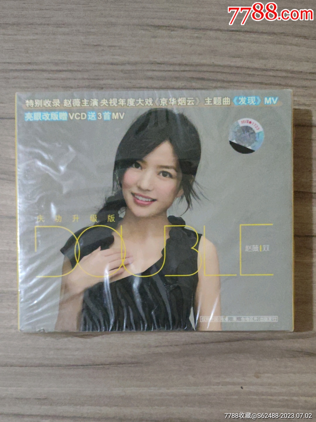 赵薇double双，庆功升级版cd+vcd，引进首版，全新，稀有收藏品__【7788收藏__收藏热线】