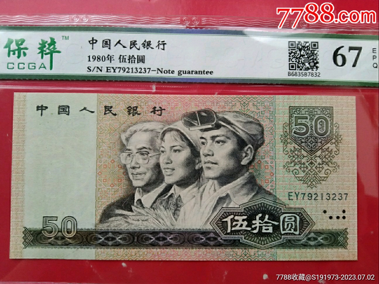 8050币王稀冠EY全程无4靓号品相如图保粹评级67EPQ__【7788收藏__收藏热线】