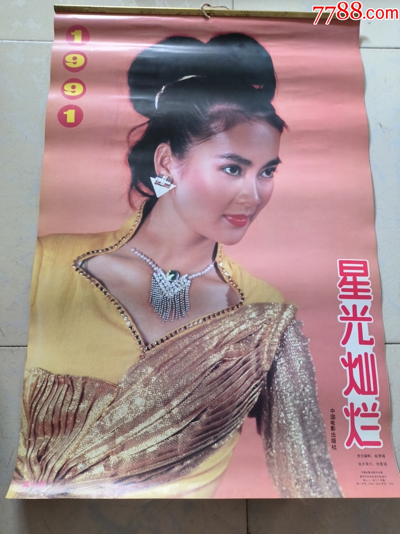 1991星光灿烂美女人物12张全_挂历/台历_影像的诉说【7788收藏__收藏热线】