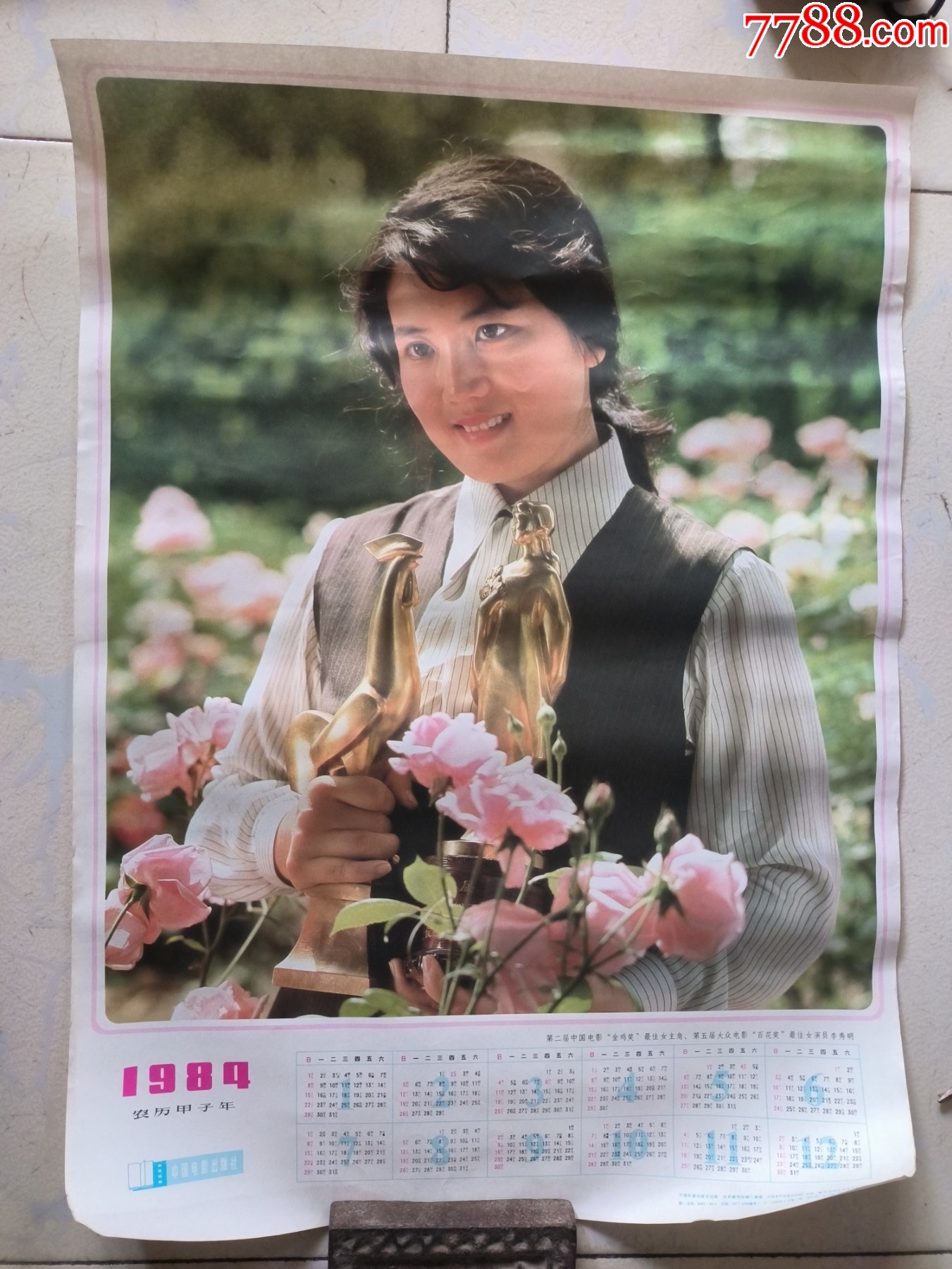 1984年四开影星历画1张_挂历/台历_影像的诉说【7788收藏__收藏热线】