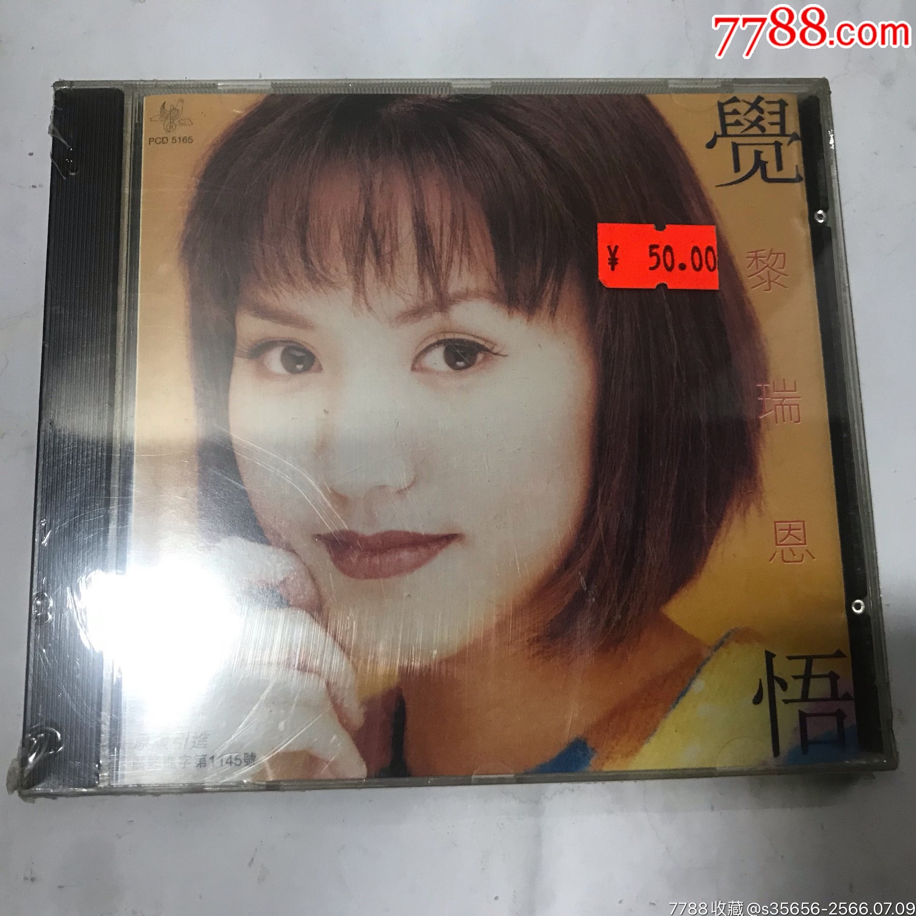 《感觉》黎瑞恩（太平洋96年引进出版全新没拆CD）_音乐CD_经典回响【7788收藏__收藏热线】