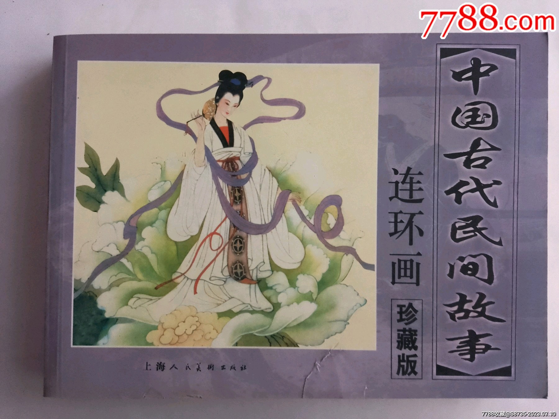 大开本中国古代民间故事连环画精选_连环画/小人书_金州收藏2008【7788收藏__收藏热线】