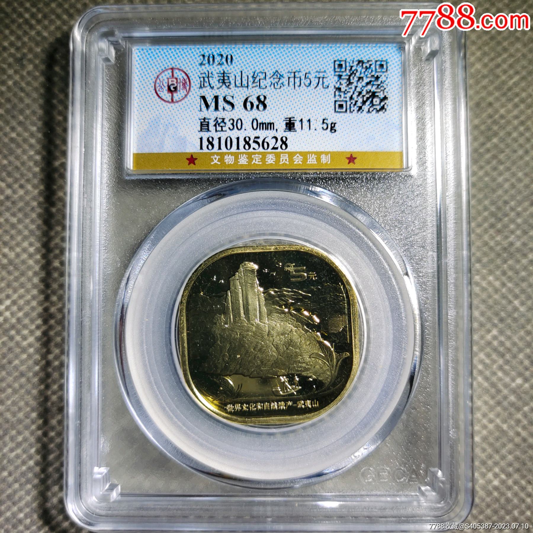 2020年武夷山纪念币美品公博评级MS68_普通纪念币_泉之集【7788收藏__收藏热线】