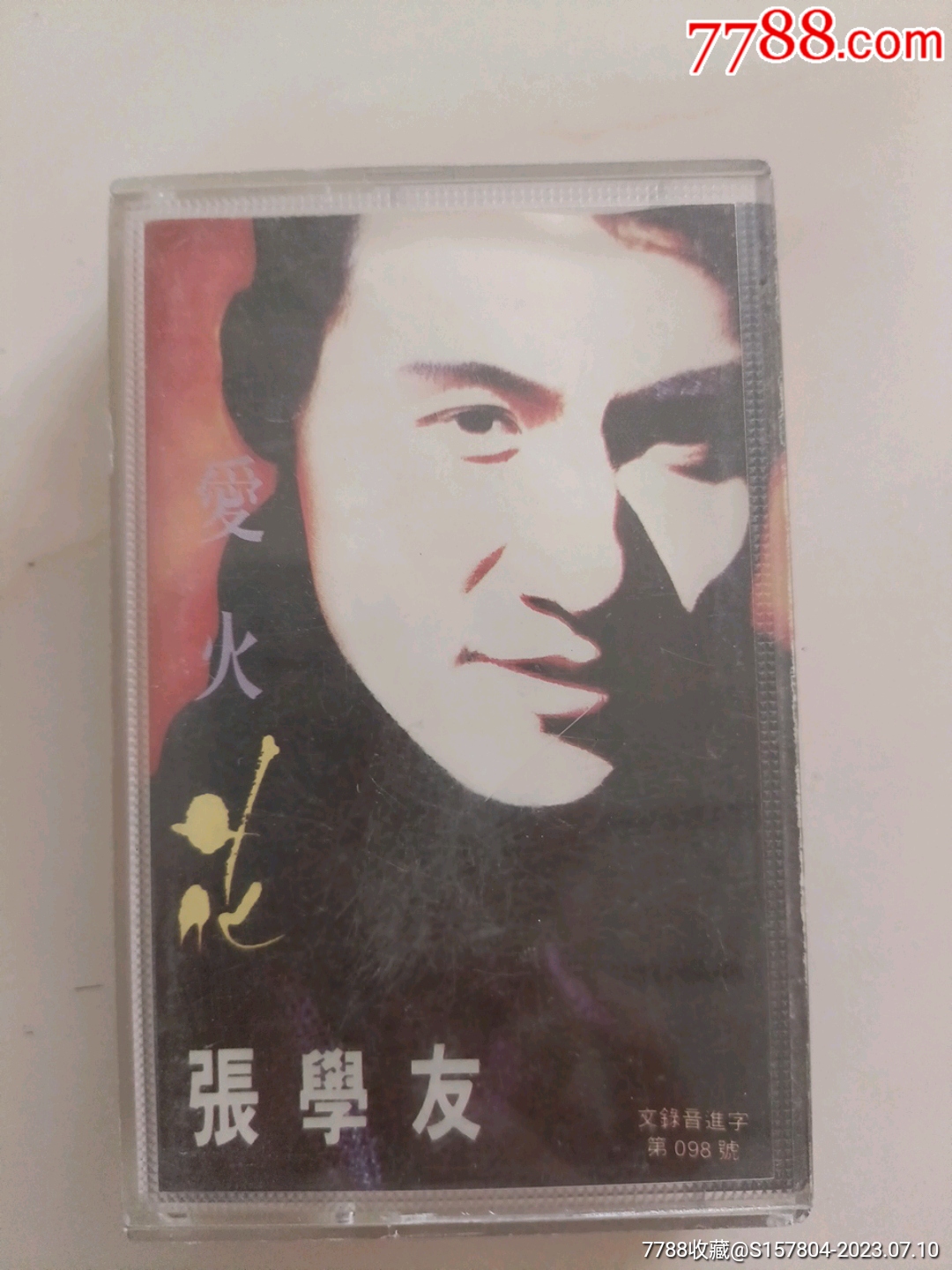 张学友爱火花，有歌词__【7788收藏__收藏热线】