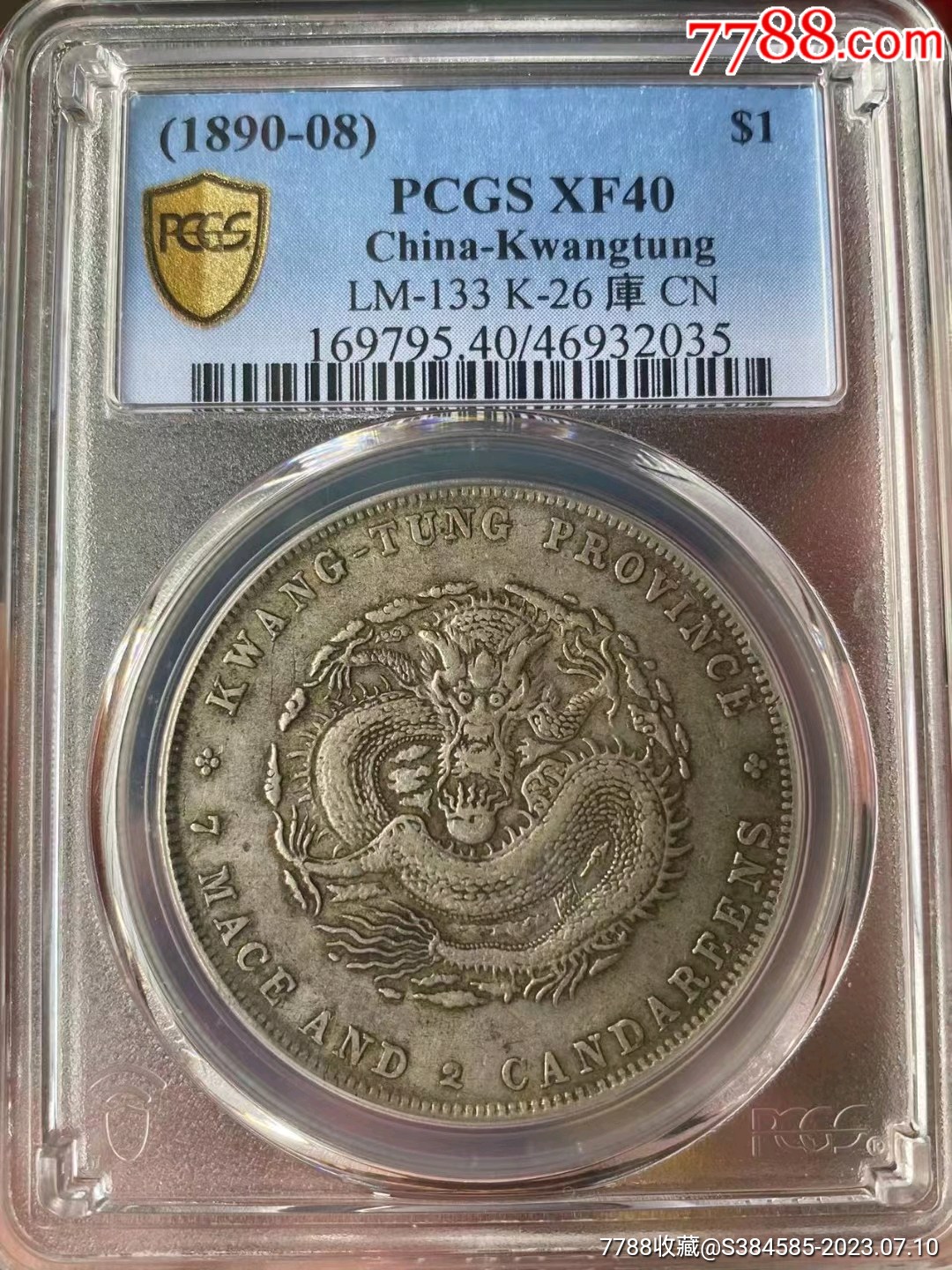 p盒xf40广东光绪壹圆老味道_银元/机制银币_银元平价超市【7788收藏__收藏热线】